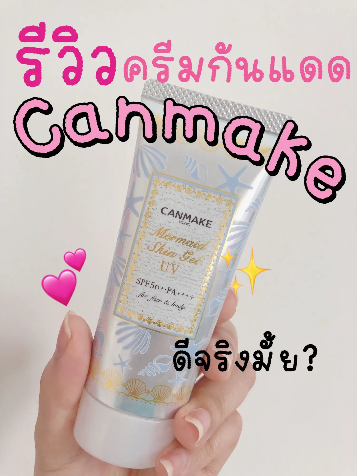 Review ครีมกันแดดของcanmake กันแดดผิวสวย🥰 | แกลเลอรีที่โพสต์โดย Brighteyes | Lemon8