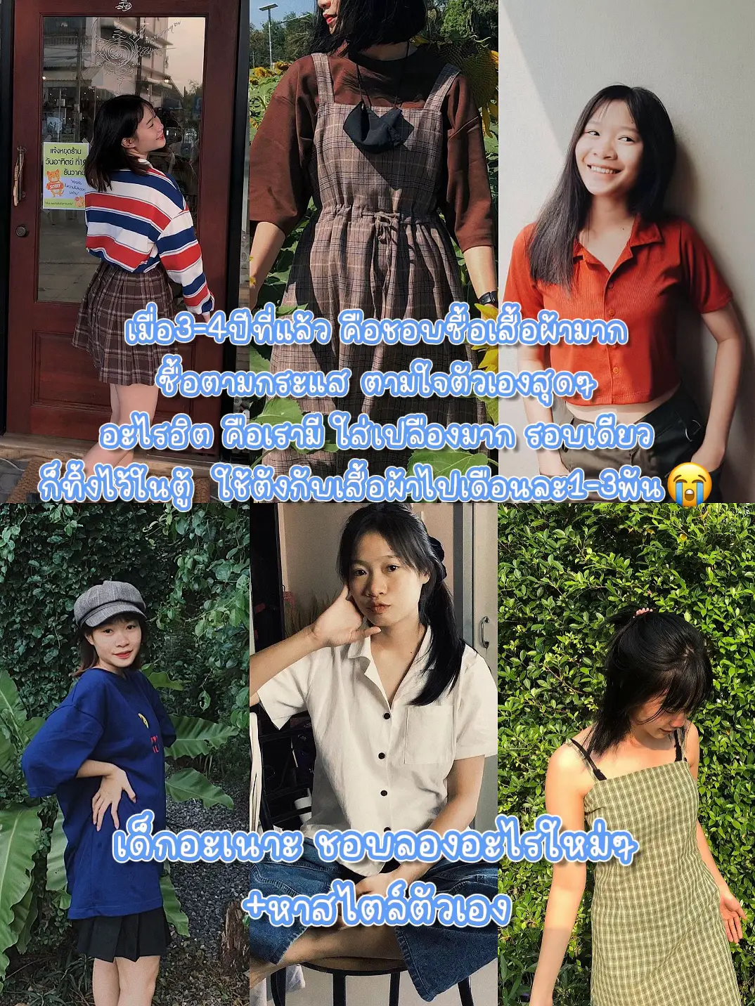 ซื้อเสื้อผ้าเป็น ประหยัดได้เยอะ💸 | แกลเลอรีที่โพสต์โดย Naoko ♡ | Lemon8