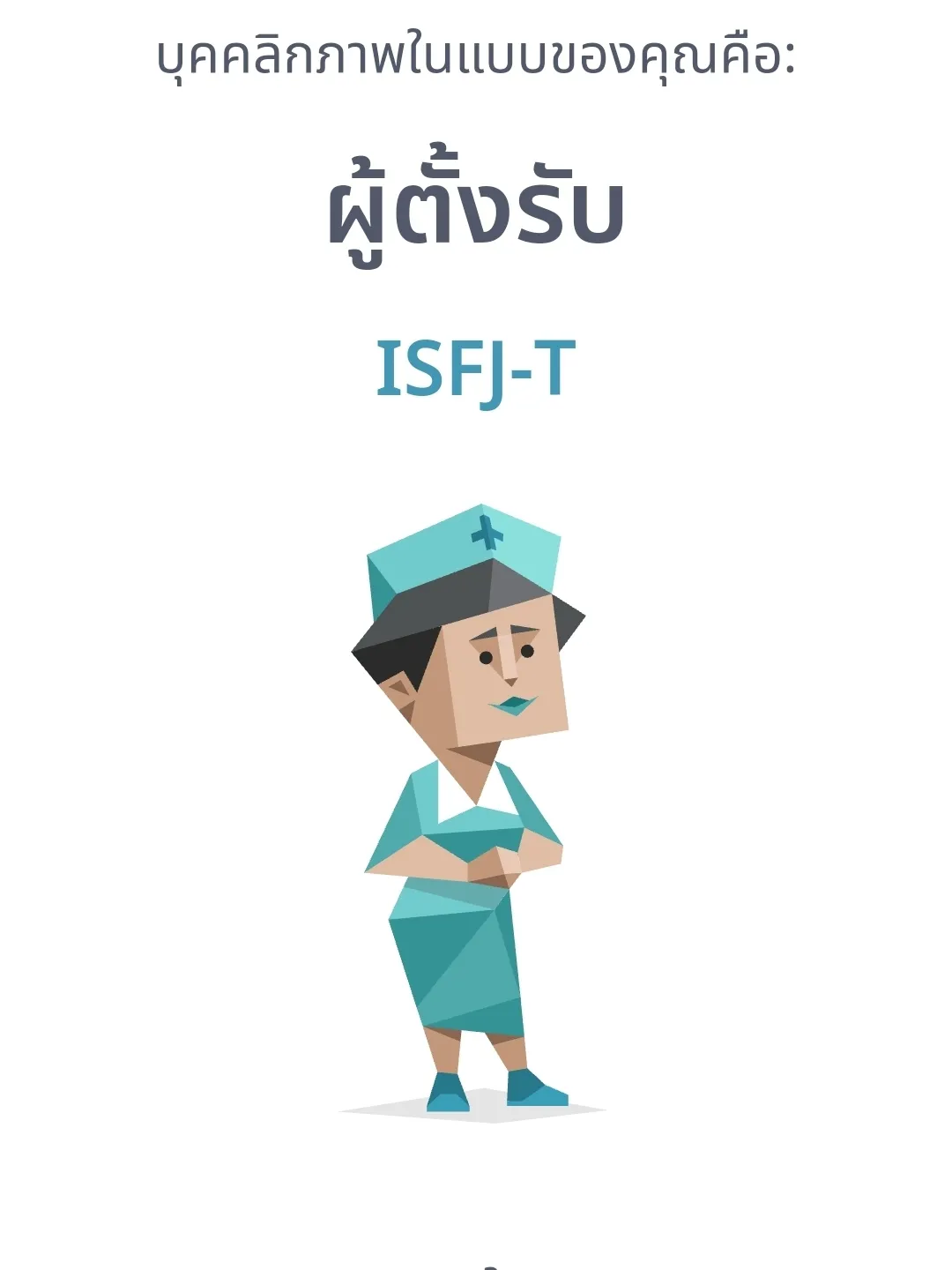 ฉันเป็นผู้ตั้งรับ ISFJ-T | แกลเลอรีที่โพสต์โดย I am Kaem | Lemon8