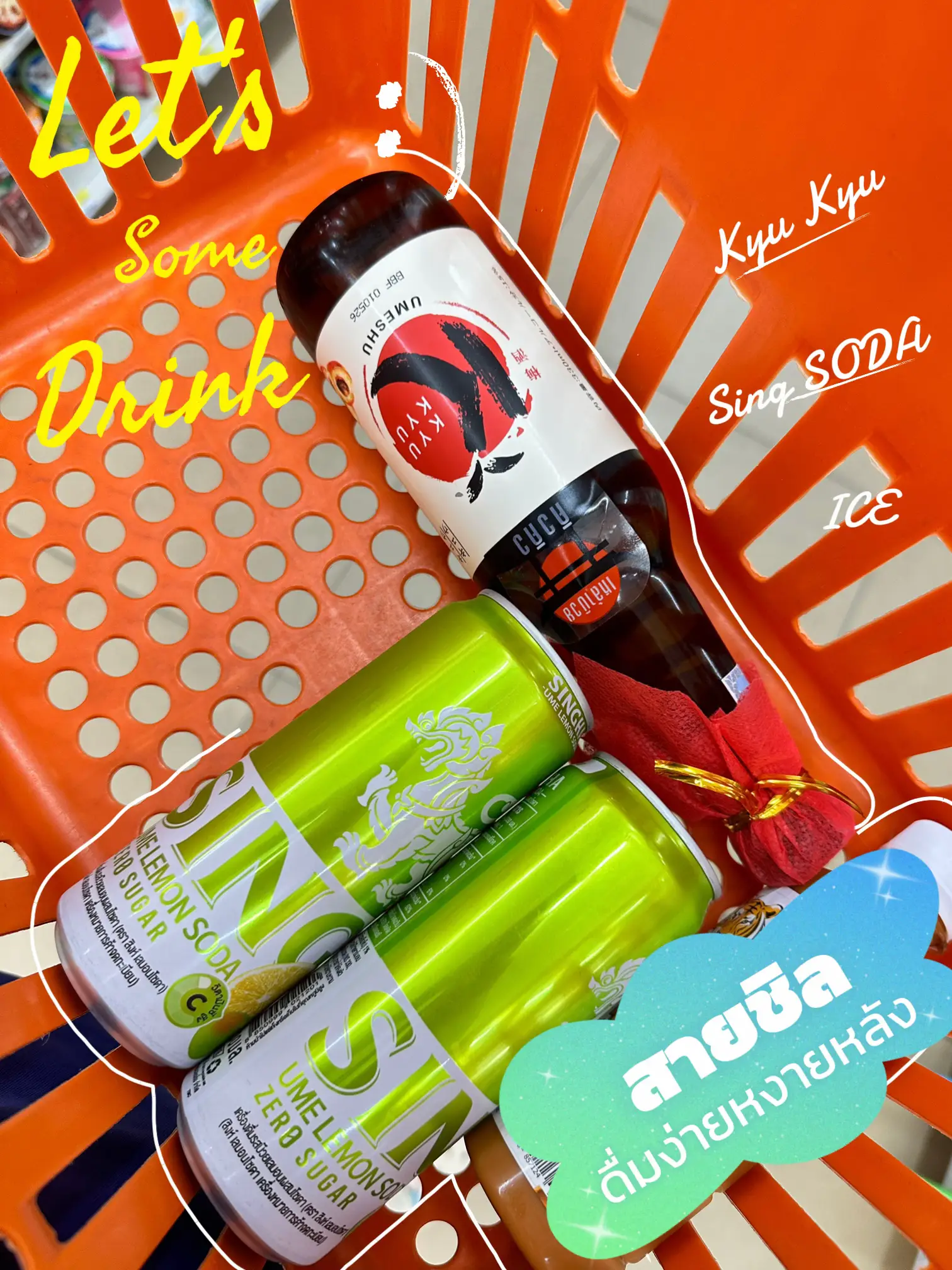 เหล้าบ๊วย KYU KYU umeshu | แกลเลอรีที่โพสต์โดย ☞ Nokkaew ☜ | Lemon8