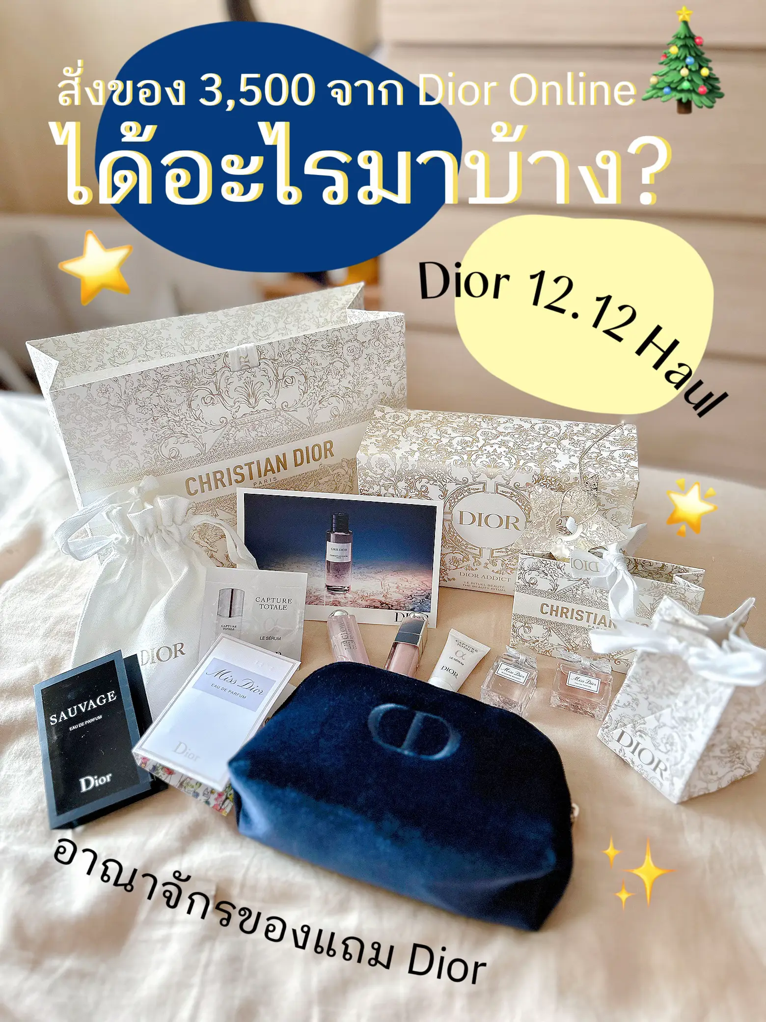 สั่งของจาก Dior ช่วง 12.12 ได้ของแถมอะไรมาบ้าง? | แกลเลอรีที่โพสต์โดย lipstickfairy | Lemon8