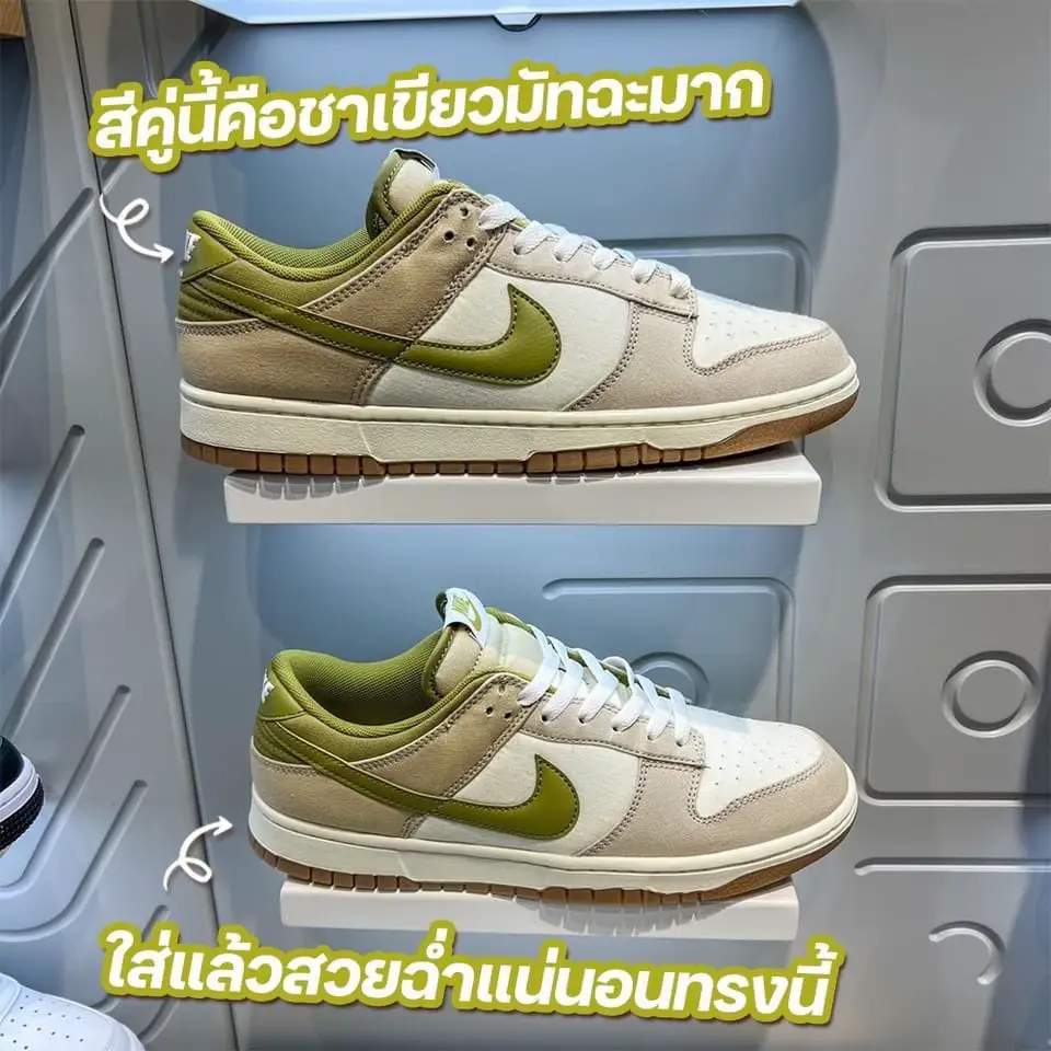 ป้ายยา NIKE DUNK LOW สีเขียวมัทฉะ🍵💚 | แกลเลอรีที่โพสต์โดย Proxumer | Lemon8
