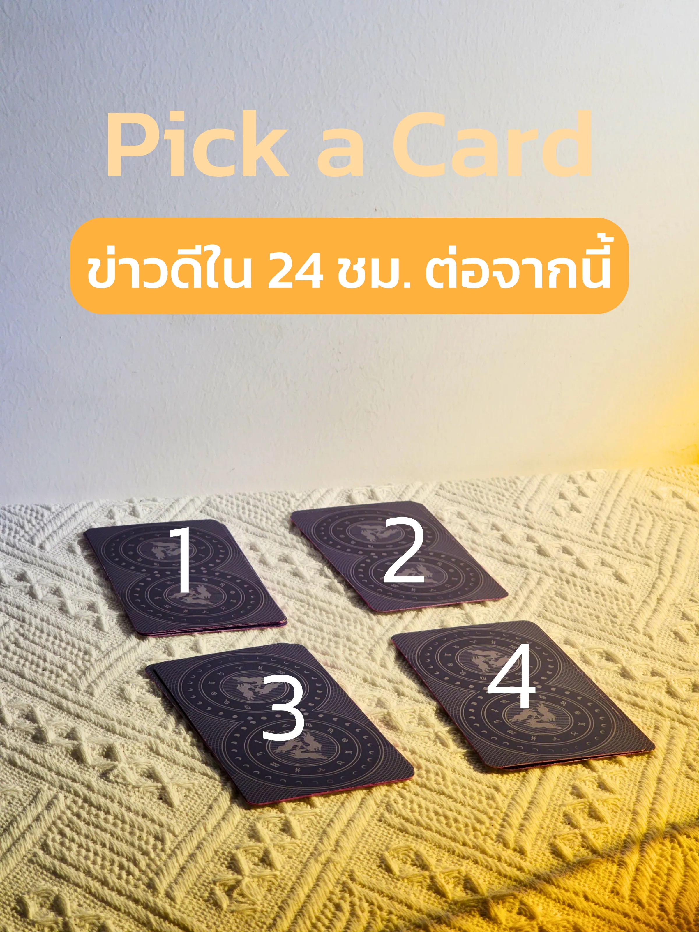 Pick a Card: ข่าวดีใน 24 ชม. ต่อจากนี้ | แกลเลอรีที่โพสต์โดย BOAT.TAROT ...