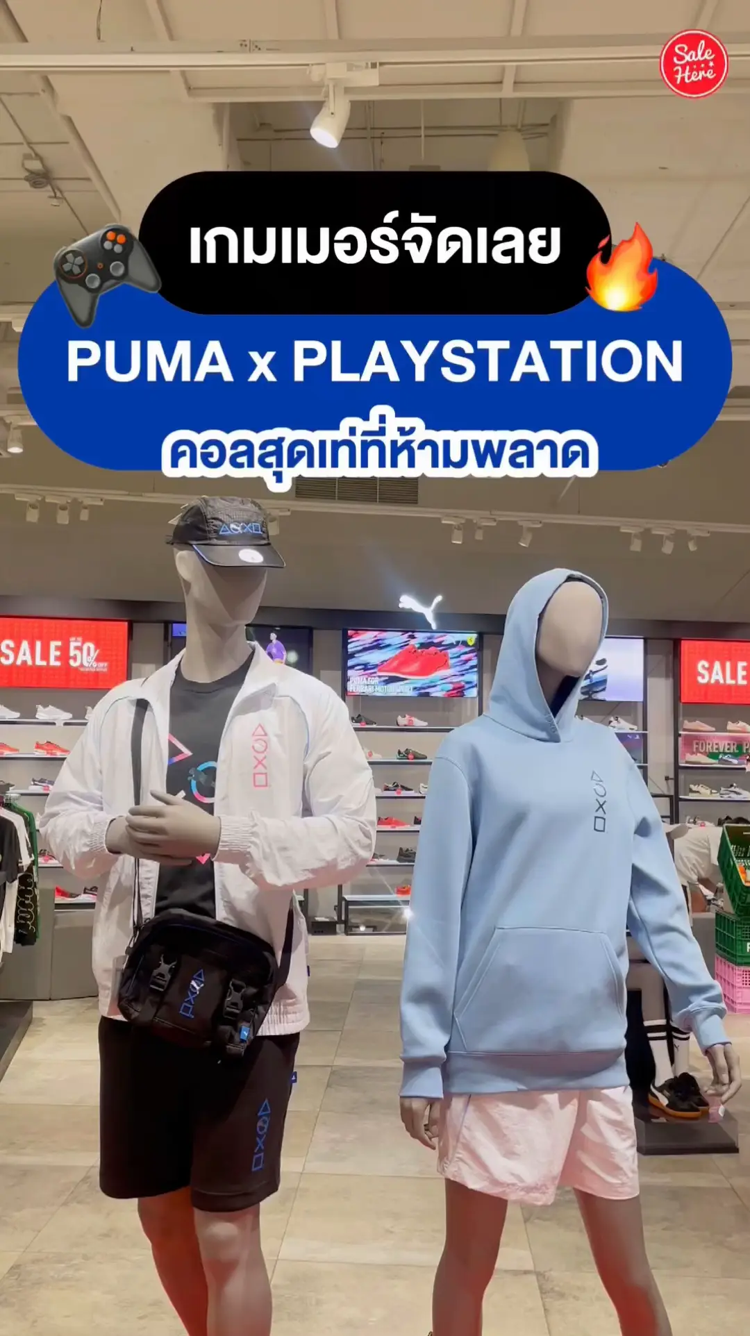 🛍ต้องมี! คอลใหม่ PUMA x PLAYSTATION | วิดีโอที่เผยแพร่โดย Sale Here | Lemon8