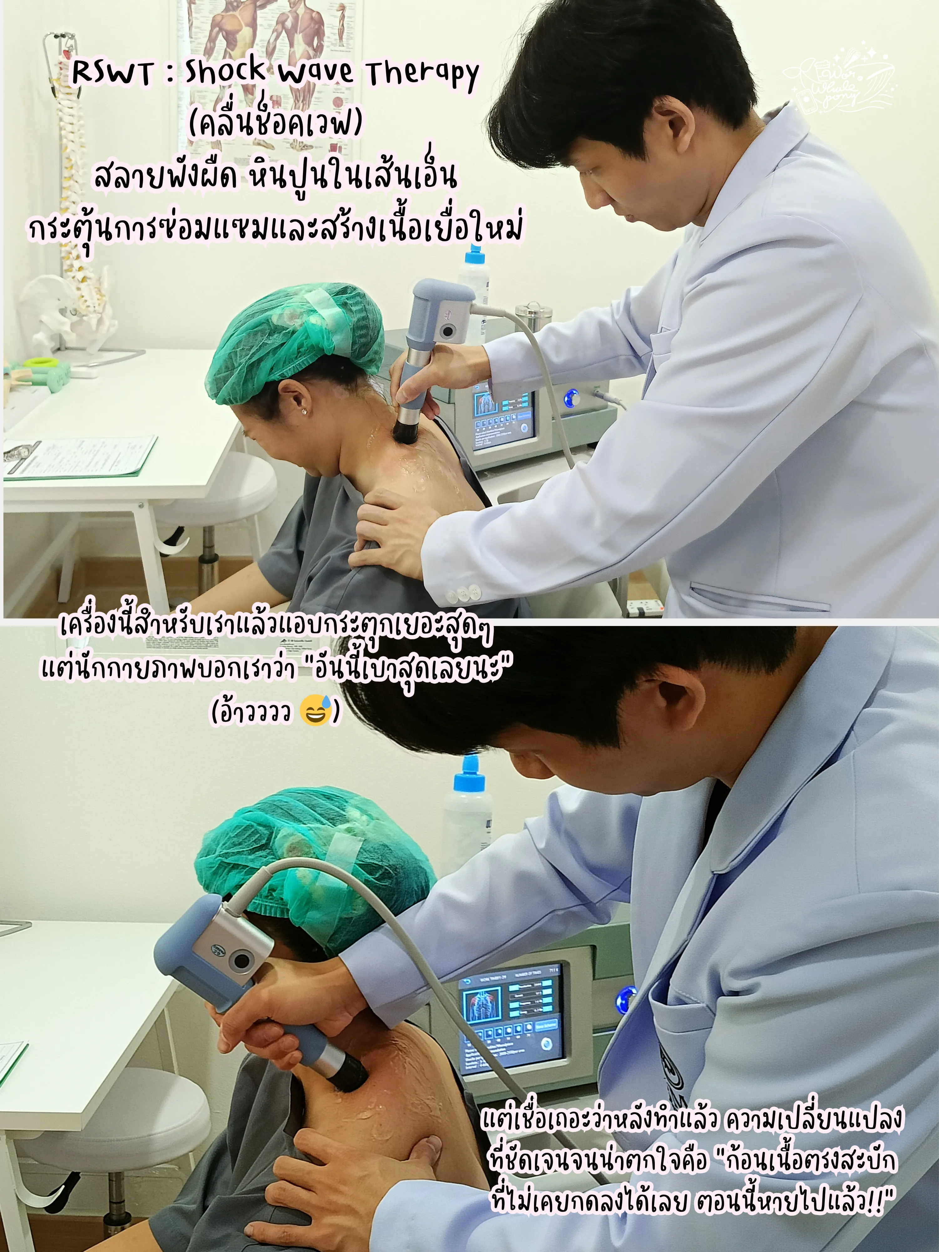 แชร์ประสบการณ์รักษา"ออฟฟิศซินโดรม"ครั้งแรกในชีวิต🚨 | แกลเลอรีที่โพสต์ ...