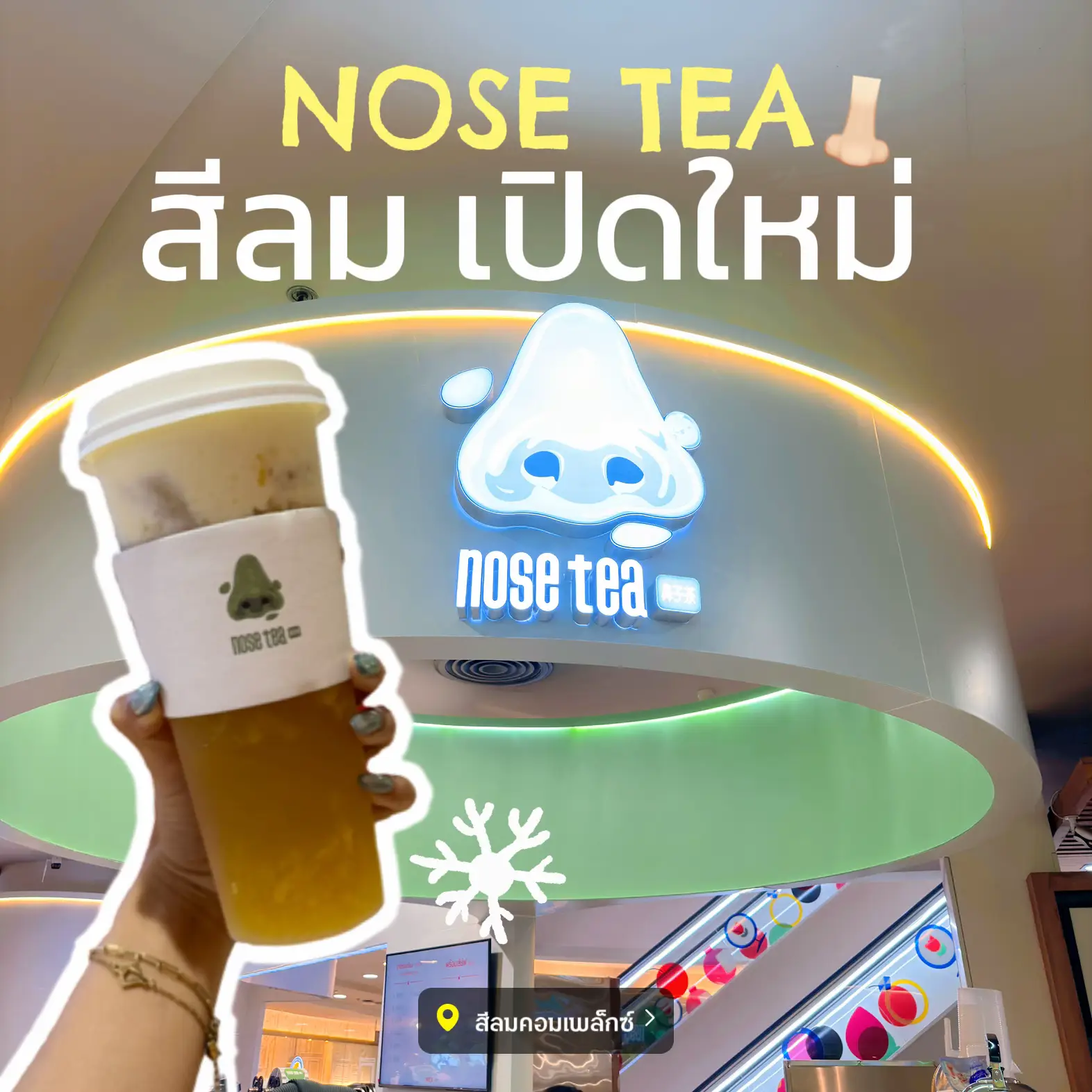 Nose tea 👃สาขาสีลมมาแล้ว!!! | แกลเลอรีที่โพสต์โดย Rinraview | Lemon8