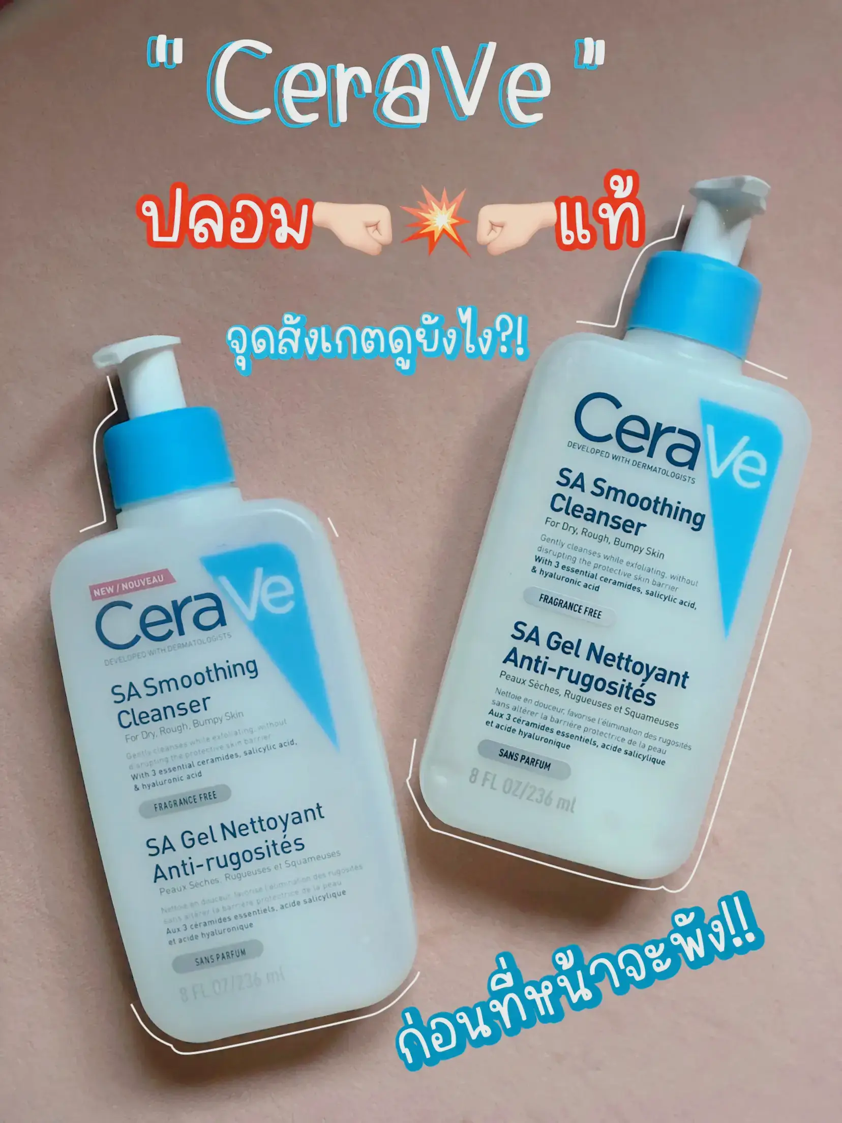 Cerave แท้ vs ปลอม จุดสังเกตง่ายมาก ก่อนที่หน้าจะพัง💥💥 | แกลเลอรีที่โพสต์โดย Mommam Junsudch ...