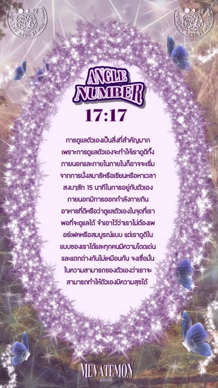 ANGLE NUMBER 1717💜 🫣 | วิดีโอที่เผยแพร่โดย นายเจอนี่ฮีล🦋 | Lemon8