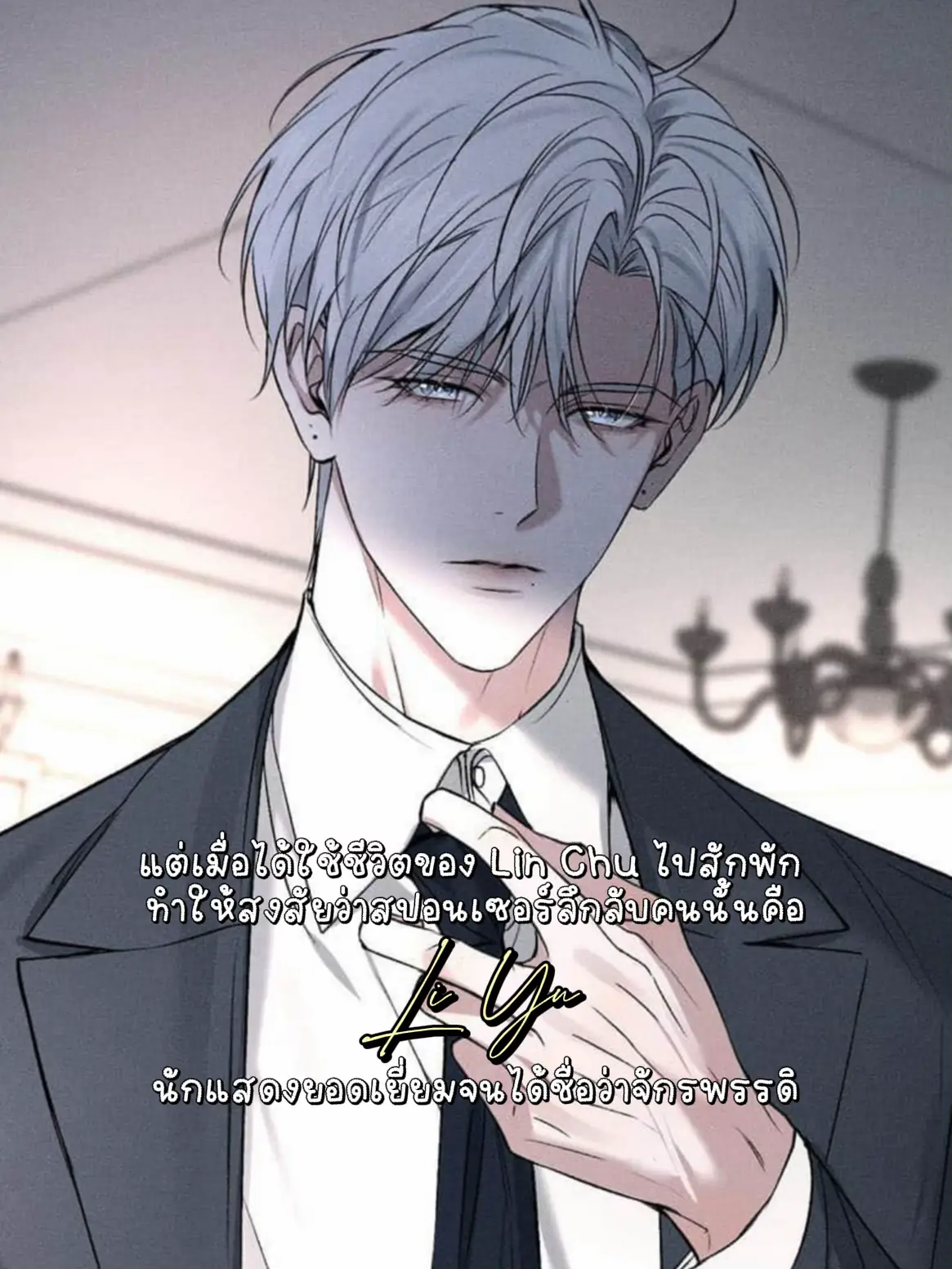 แนะนำวาย ตื่นมาเป็นดารา อยู่ๆก็มีผัวเฉย! ⭐️ (ไม่เน้น18+) | แกลเลอรีที่โพสต์โดย epiprany | Lemon8