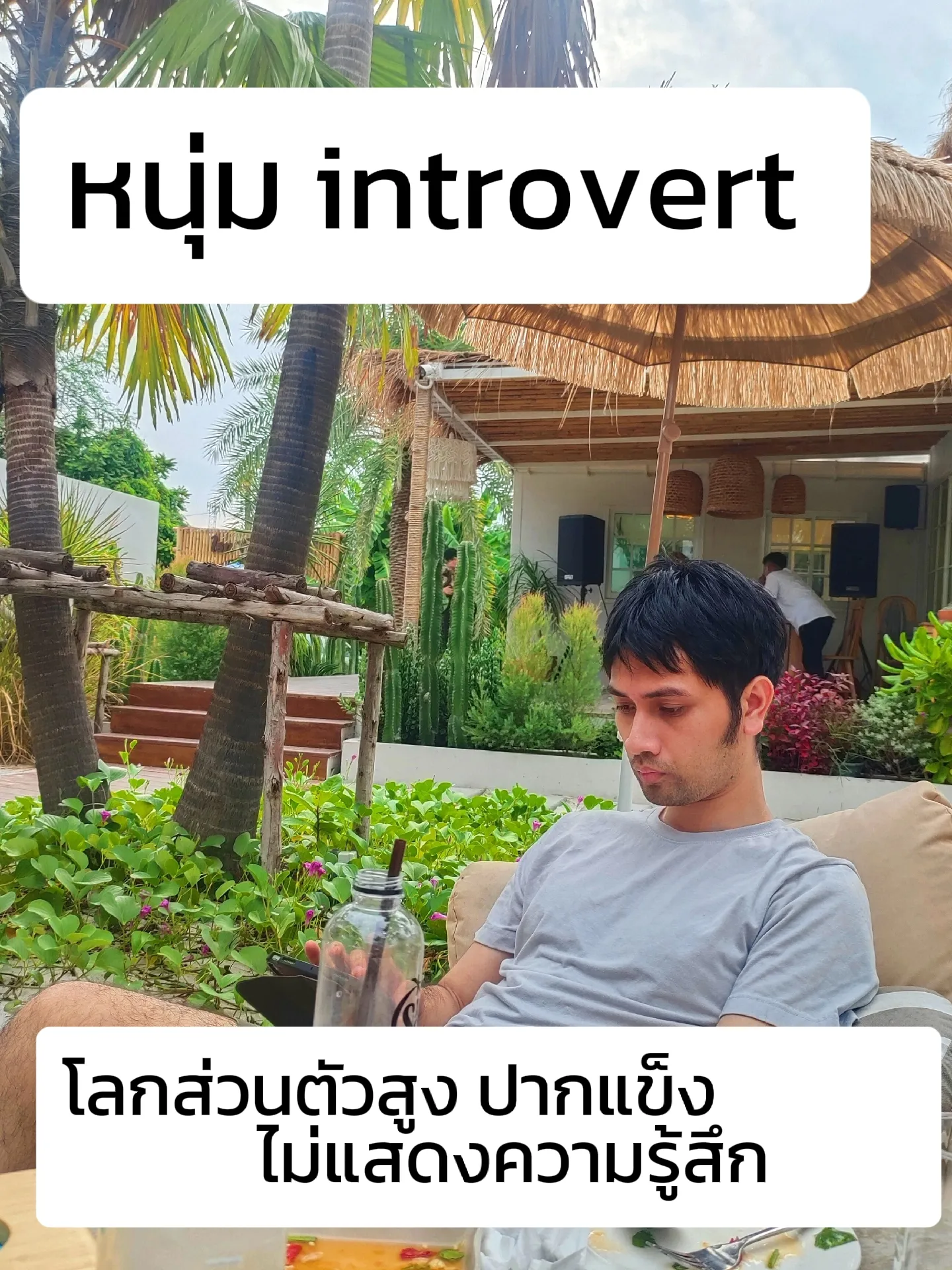 แจก How to จีบหนุ่ม introvert ให้ได้เป็นแฟน♥️ | แกลเลอรีที่โพสต์โดย nooknics diary | Lemon8