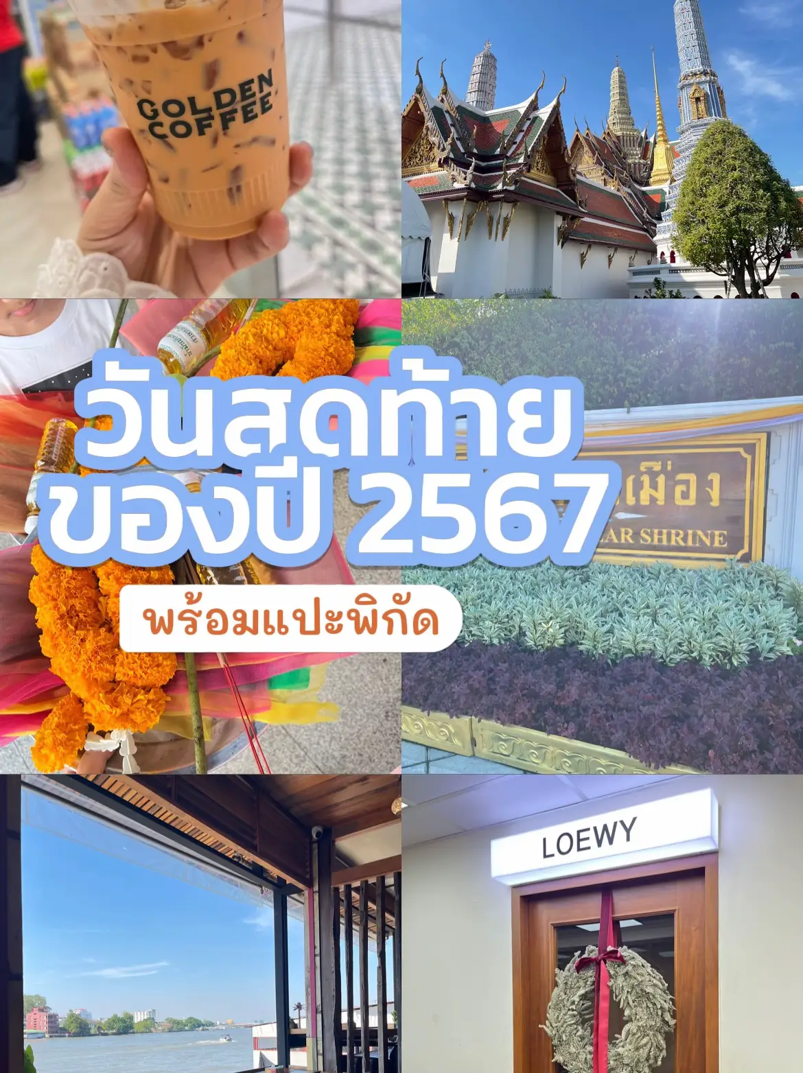 วันหยุดประจำปี 2567 | แกลเลอรีที่โพสต์โดย Naming🐰 | Lemon8