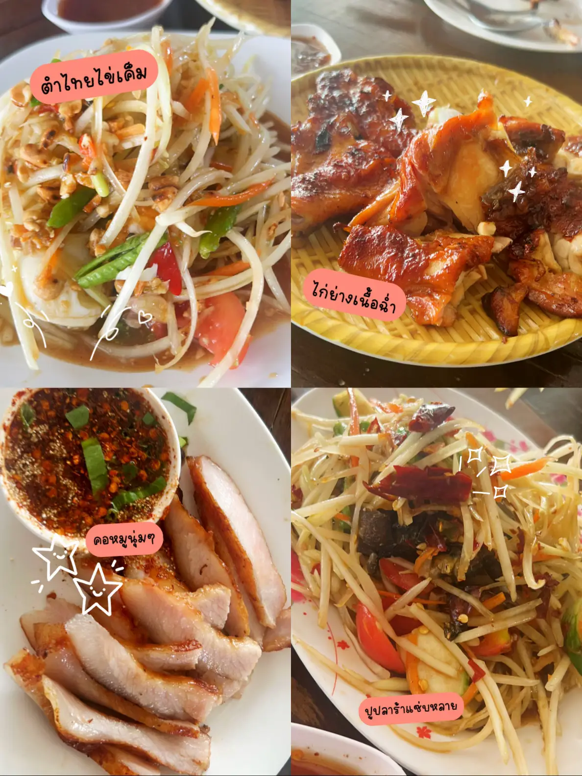 พากินส้มตำเจ้อ้อยต้นมะขาม หนองมน ชลบุรี แกลเลอรีที่โพสต์โดย องุ่นเอง