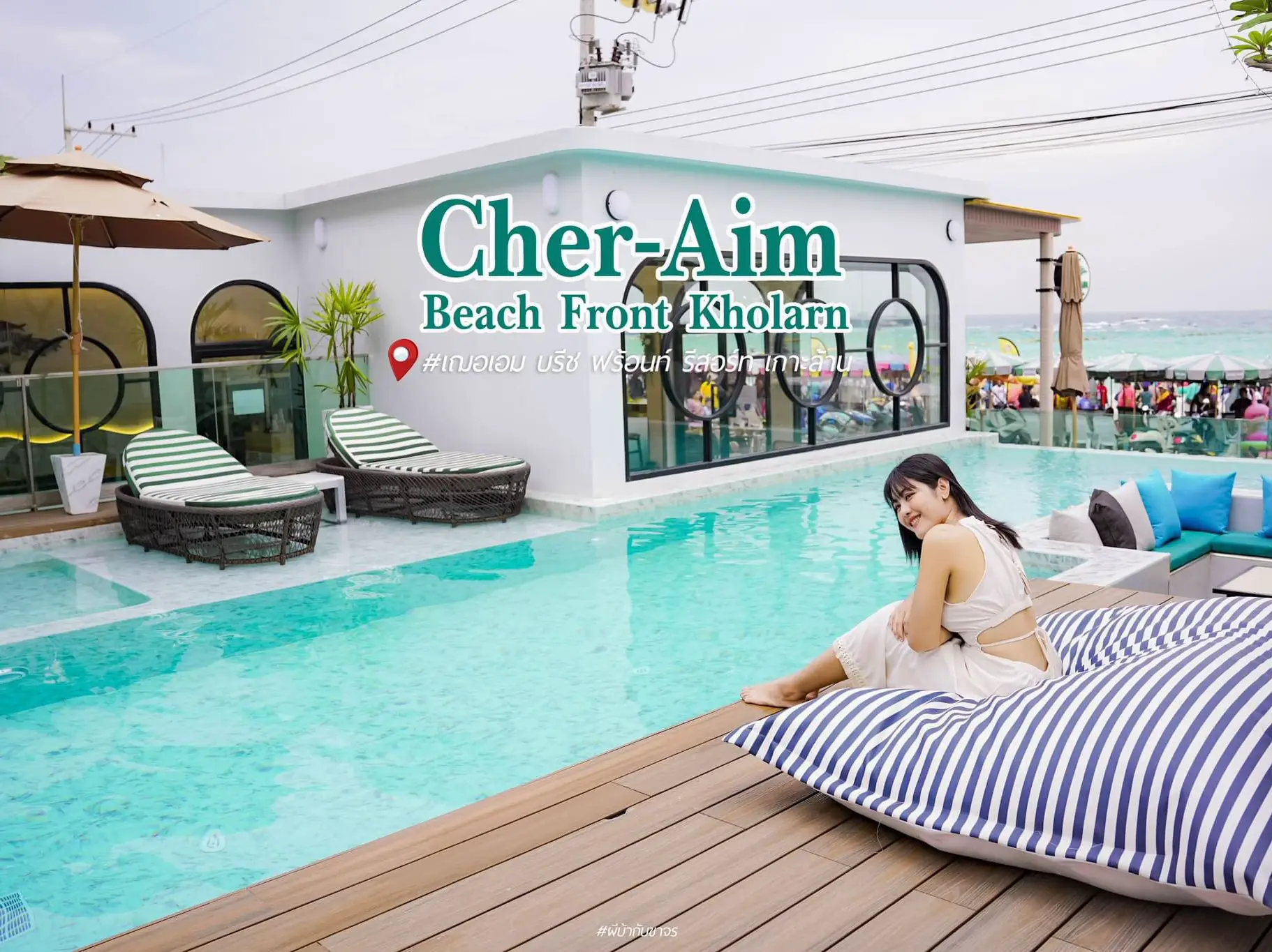 😍Cher-Aim Beach Front Kohlarn | แกลเลอรีที่โพสต์โดย ผีบ้ากับขาจร🏕 | Lemon8