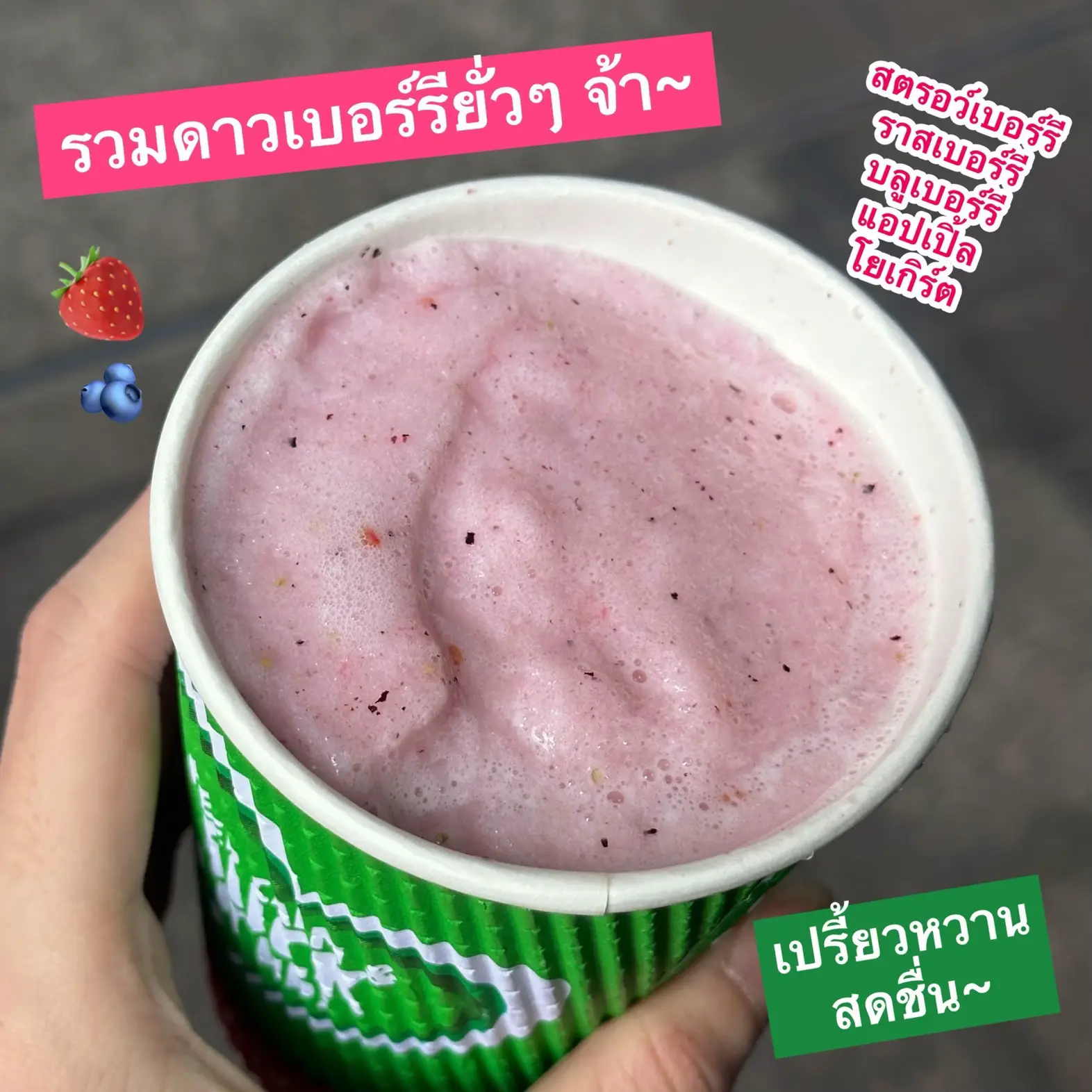 นานทีจะลด! All Berry Bang เหลือ 69.- | แกลเลอรีที่โพสต์โดย punpromotion ...