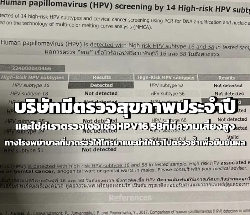 ตรวจเชื้อ HPV: แชร์ประสบการณ์วินาทีชีวิตในวัย 23