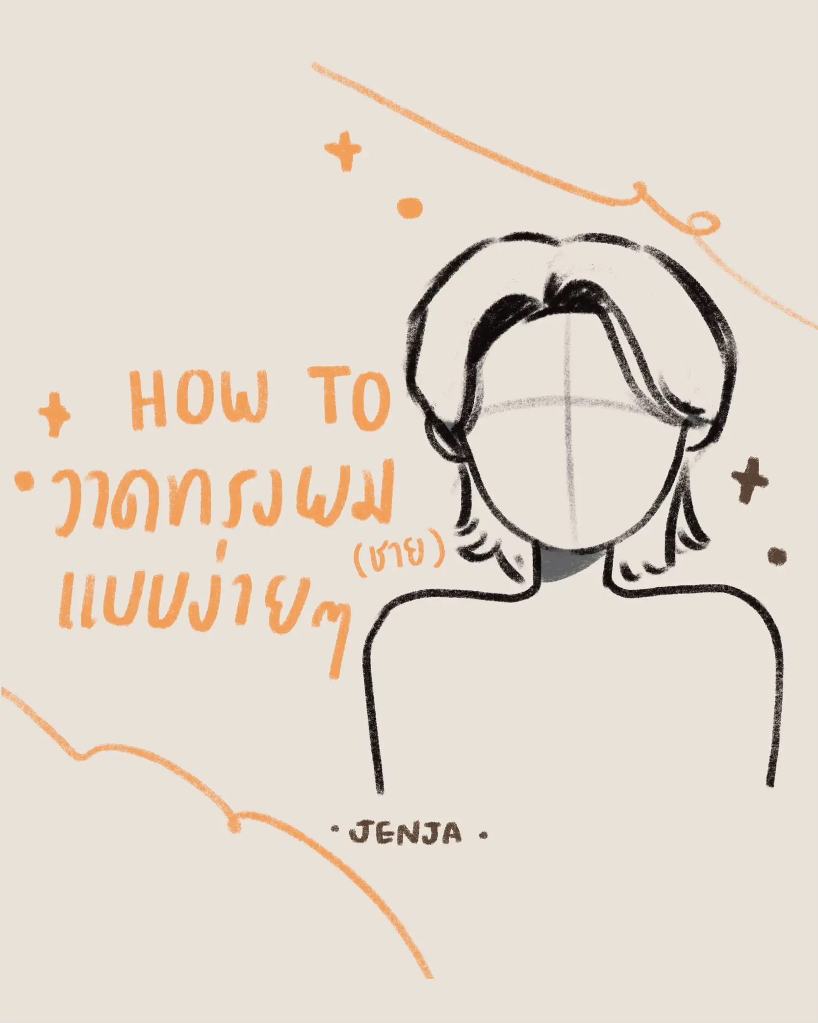 How to การวาดทรงผมผู้ชายแบบง่ายๆ | แกลเลอรีที่โพสต์โดย JenJa | Lemon8