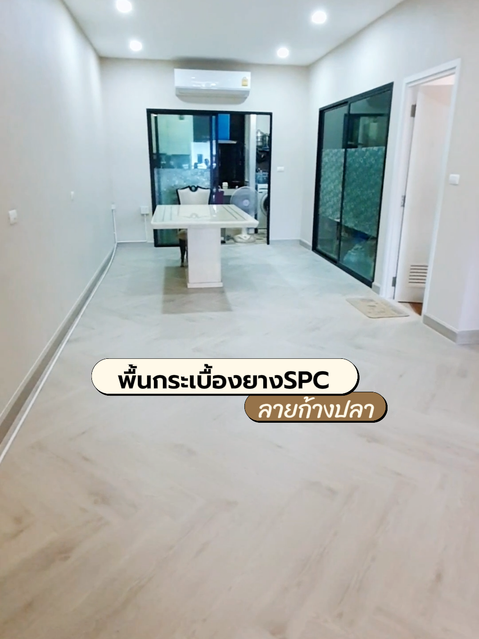 รีวิวพื้นกระเบื้องยาง SPC ลายก้างปลา | วิดีโอที่เผยแพร่โดย คิดเรื่องบ้าน | Lemon8