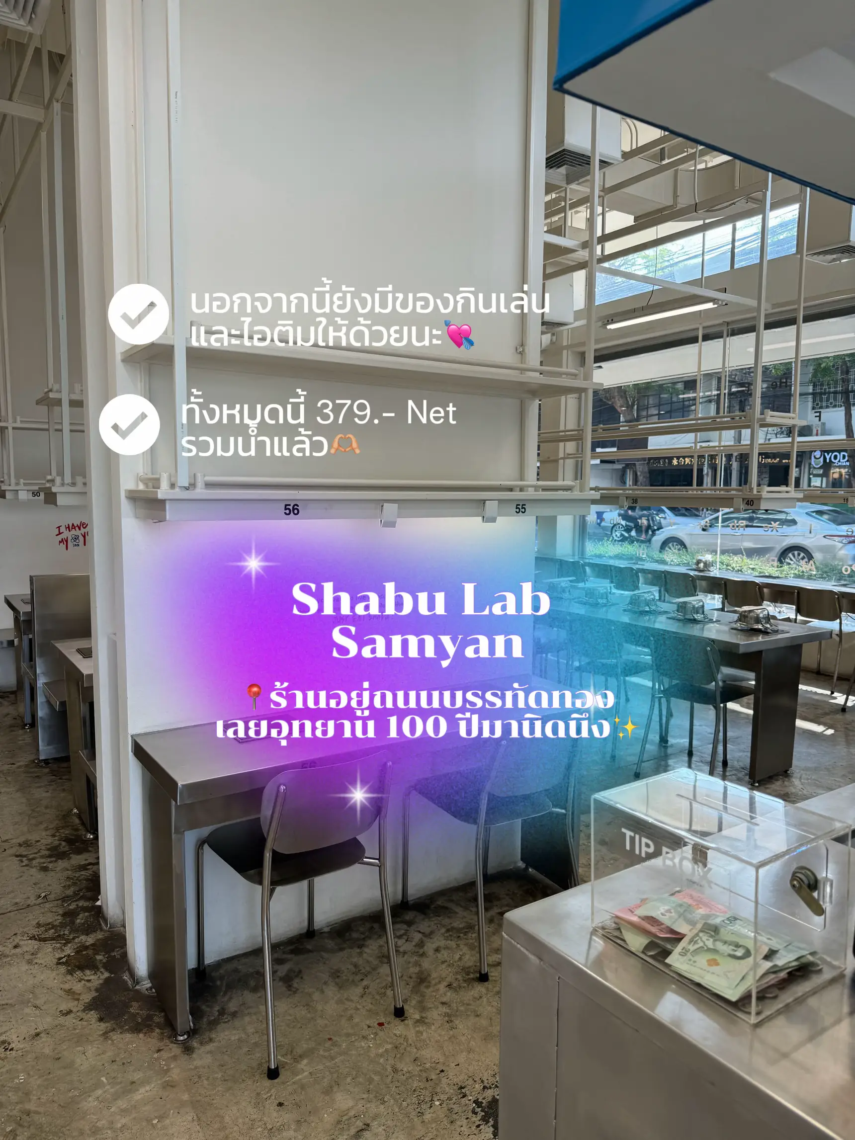 พากินบุฟเฟ่ต์ชาบูที่ฟีลเหมือนมาคาเฟ่💖⭐️ SHABU LAB SAMYAN | แกลเลอรีที่ ...