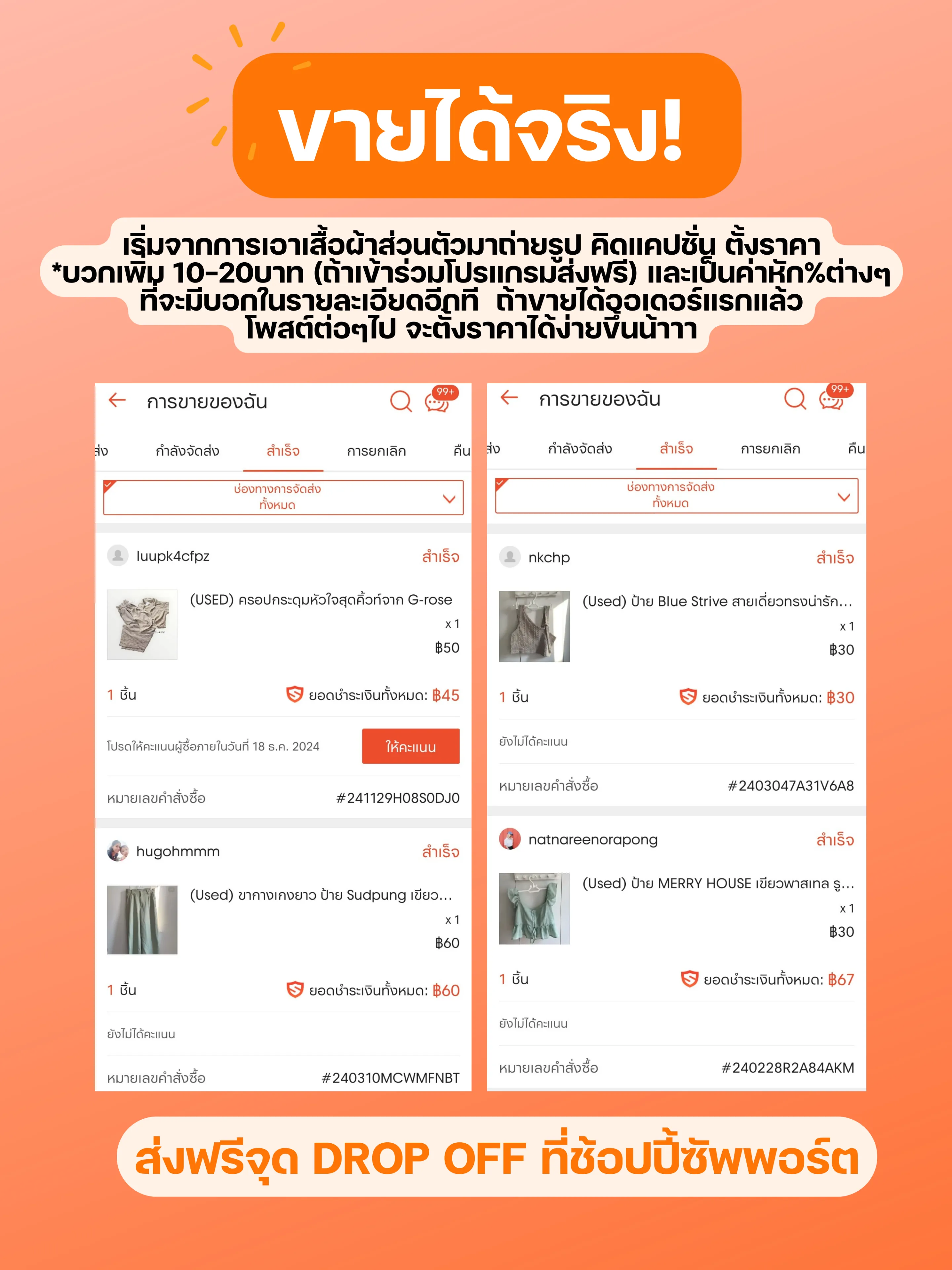 ขายเสื้อมือสอง Shopee ทุน 0 บาท 🍊 | แกลเลอรีที่โพสต์โดย ฝนชอนอ ᥫ᭡ | Lemon8