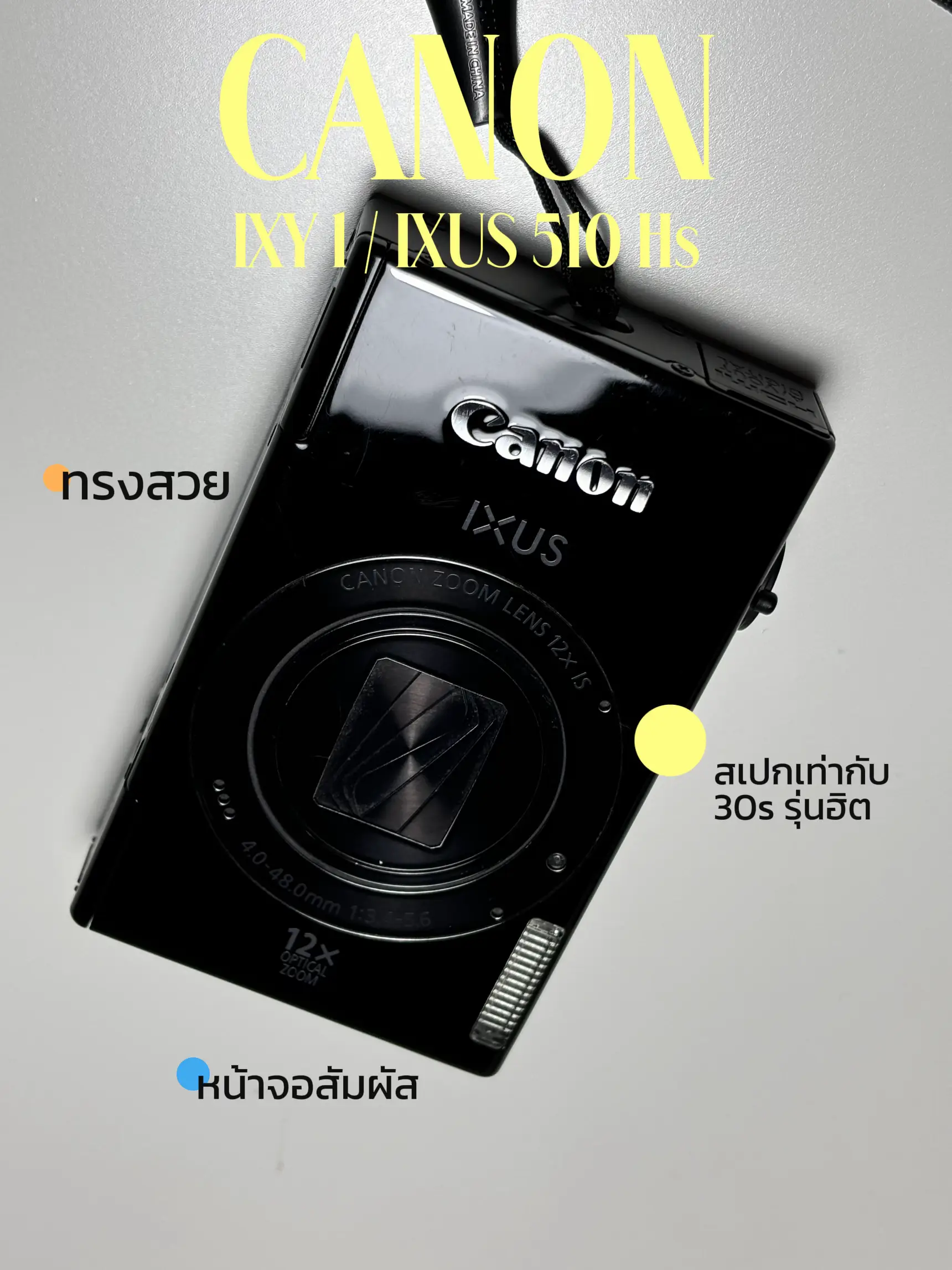 รีวิวกล้องดิจิตอล Canon IXY 1 / IXUS 510 Hs | แกลเลอรีที่โพสต์โดย PLUEM ...