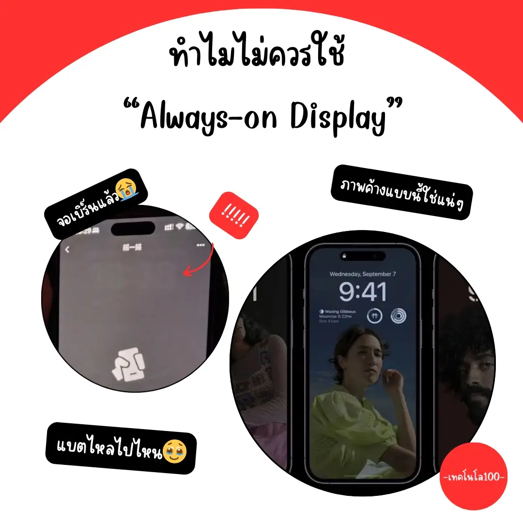 ทำไมไม่ควรใช้ Always On Display!! | แกลเลอรีที่โพสต์โดย TECH100 | Lemon8