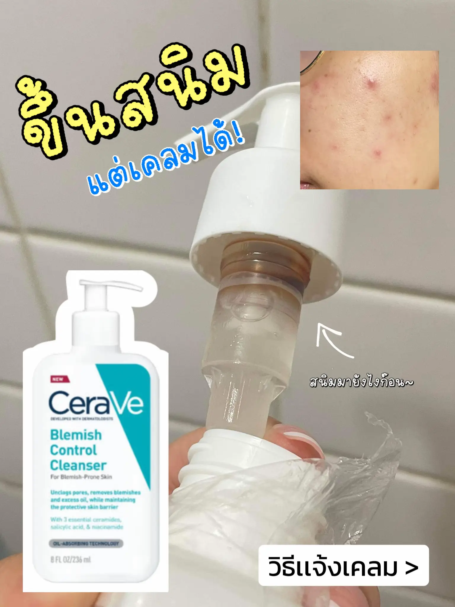 Cerave ขึ้นสนิมเเต่เคลมได้ 🍋 | แกลเลอรีที่โพสต์โดย เจ้าเมอา~ | Lemon8