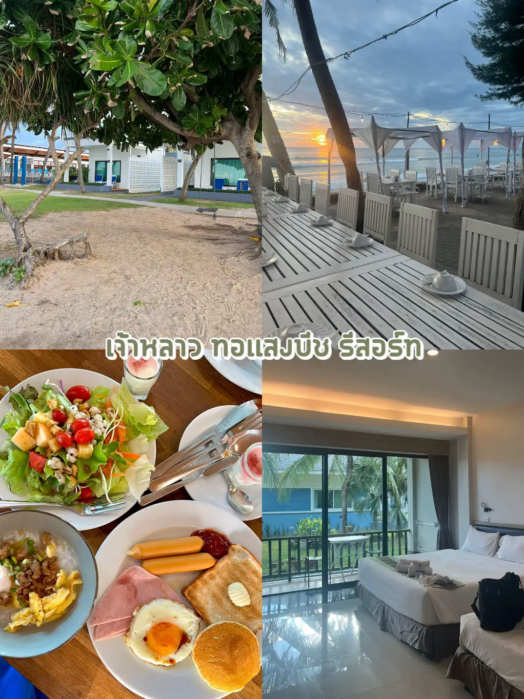 จันทบุรี 2 วัน 1 คืน chanthaburi 2 days 1 night | แกลเลอรีที่โพสต์โดย Saichill | Lemon8