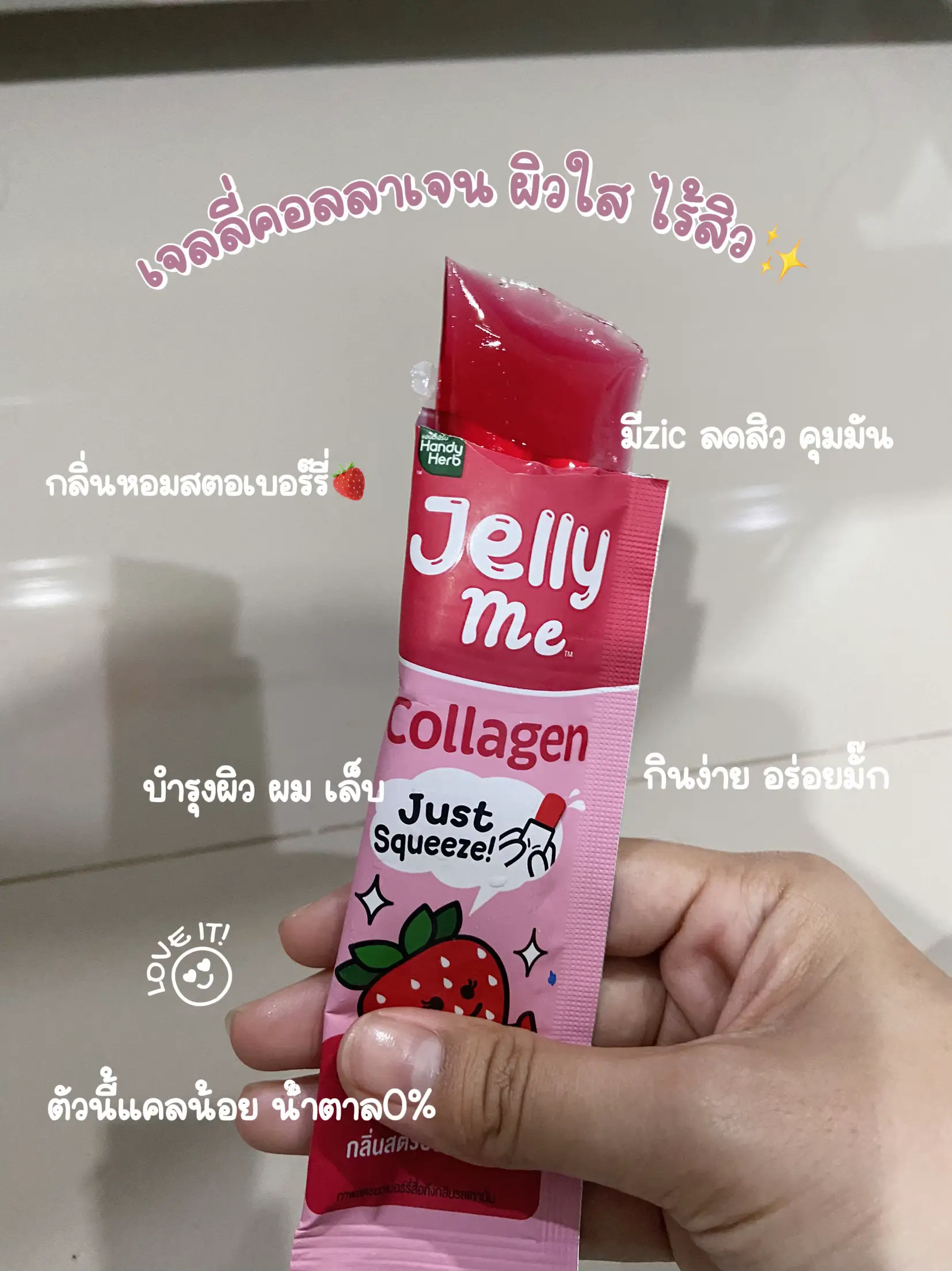 รีวิวJelly Me ใน 7-11 | แกลเลอรีที่โพสต์โดย brewbilly | Lemon8