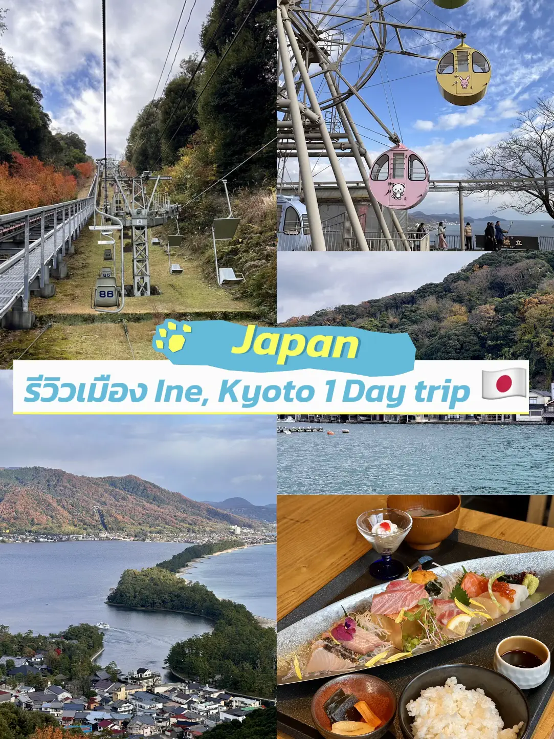 รีวิวเมือง Ine, Kyoto 1 Day trip 🇯🇵 | แกลเลอรีที่โพสต์โดย KKaew | Lemon8