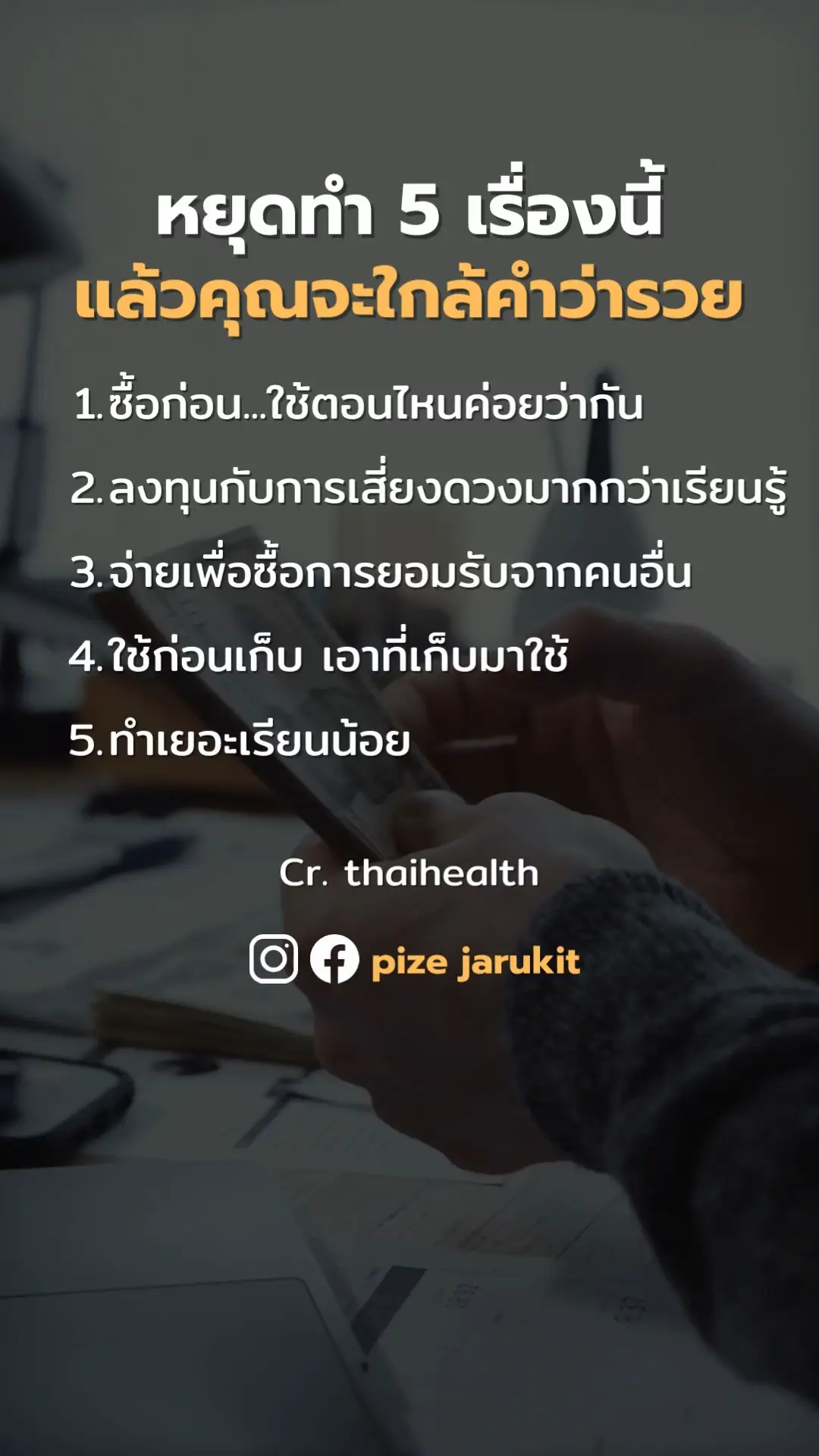 Stop doing these 5 to get closer to being rich. | Video published by Pize Jarukit | Lemon8