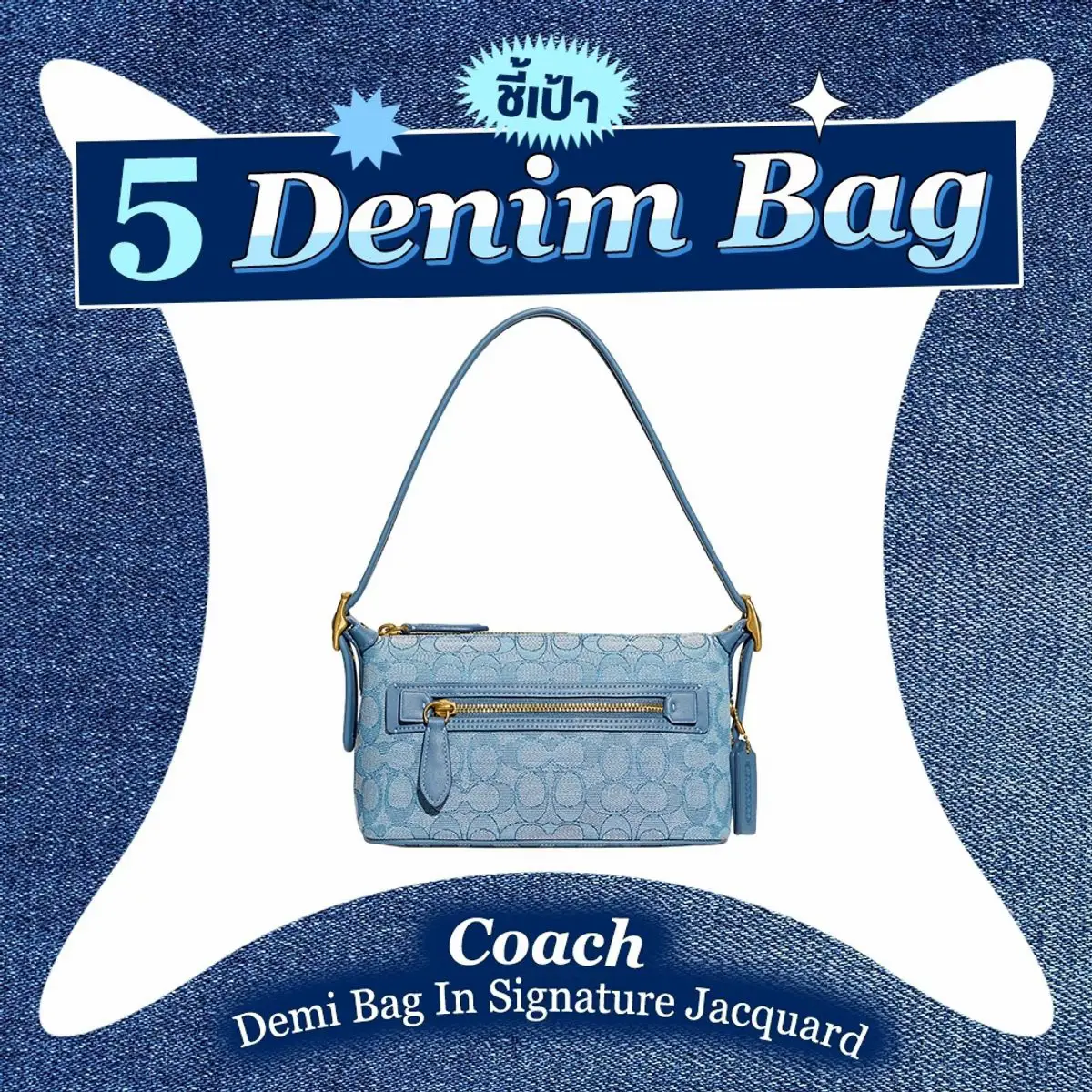 👜Goal Point 5 Denim Bag Easy Match No Out! | Gallery posted by Sale ...