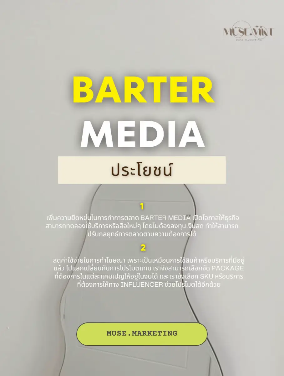 🥣การทำBarter media คืออะไรทำไมนักการตลาดหลายคนถึงเลือกใช้ | Gallery ...