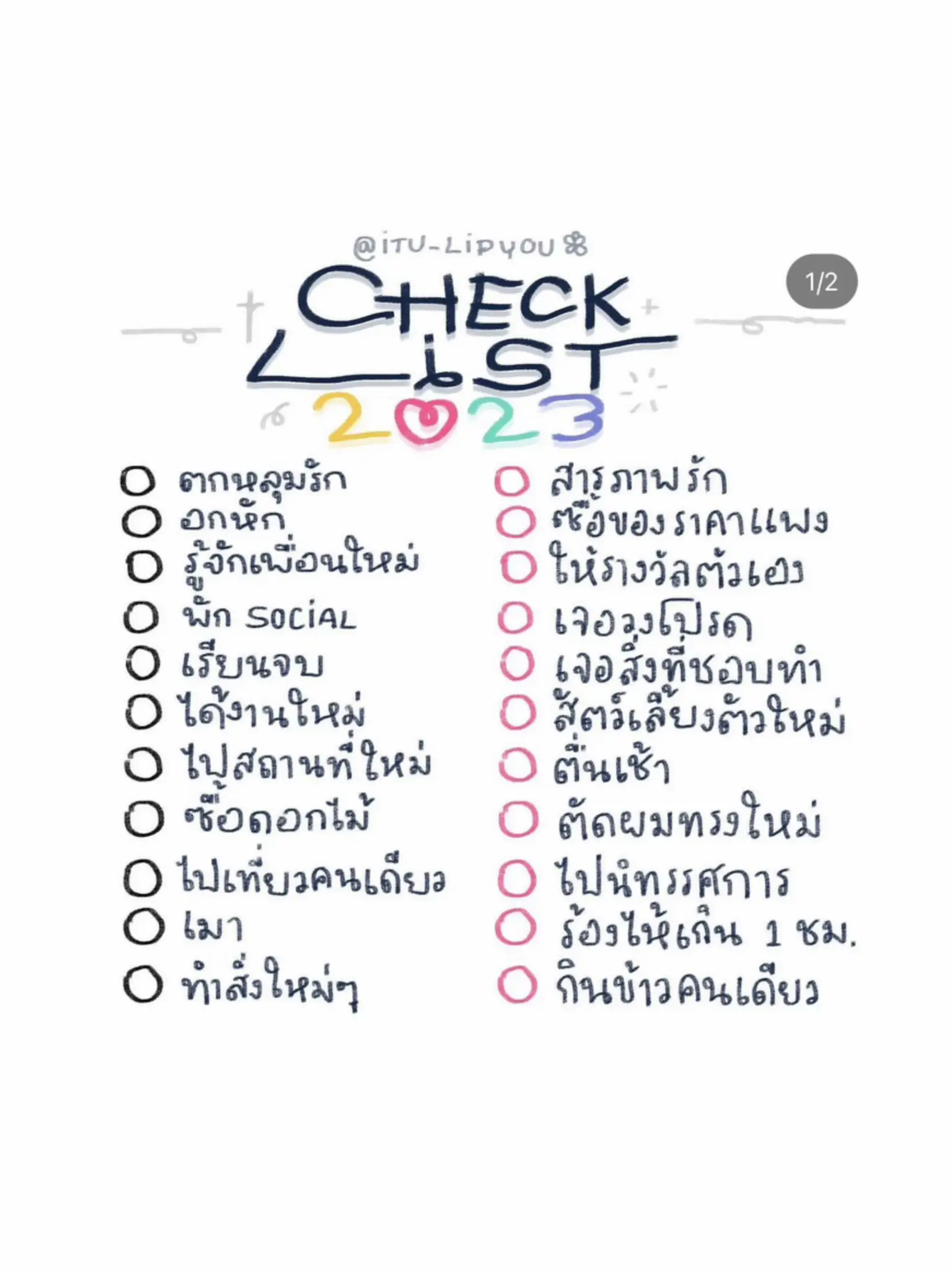มาเล่น checklist 2023 กัน | แกลเลอรีที่โพสต์โดย iNOOKKERS | Lemon8