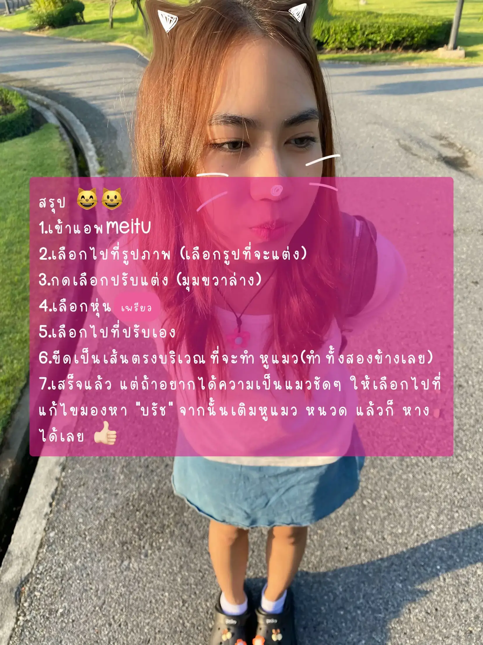 สอนแต่งรูปหูแมว😼 แอพmeitu⋆𐙚₊˚⊹♡ | แกลเลอรีที่โพสต์โดย qnu | Lemon8