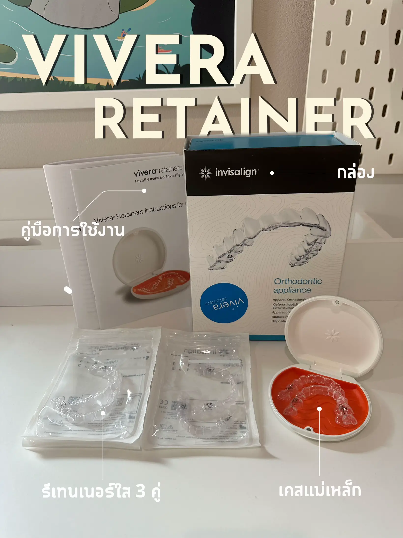 Review รีเทนเนอร์ใส Vivera 🦷 | แกลเลอรีที่โพสต์โดย tyrsan | Lemon8