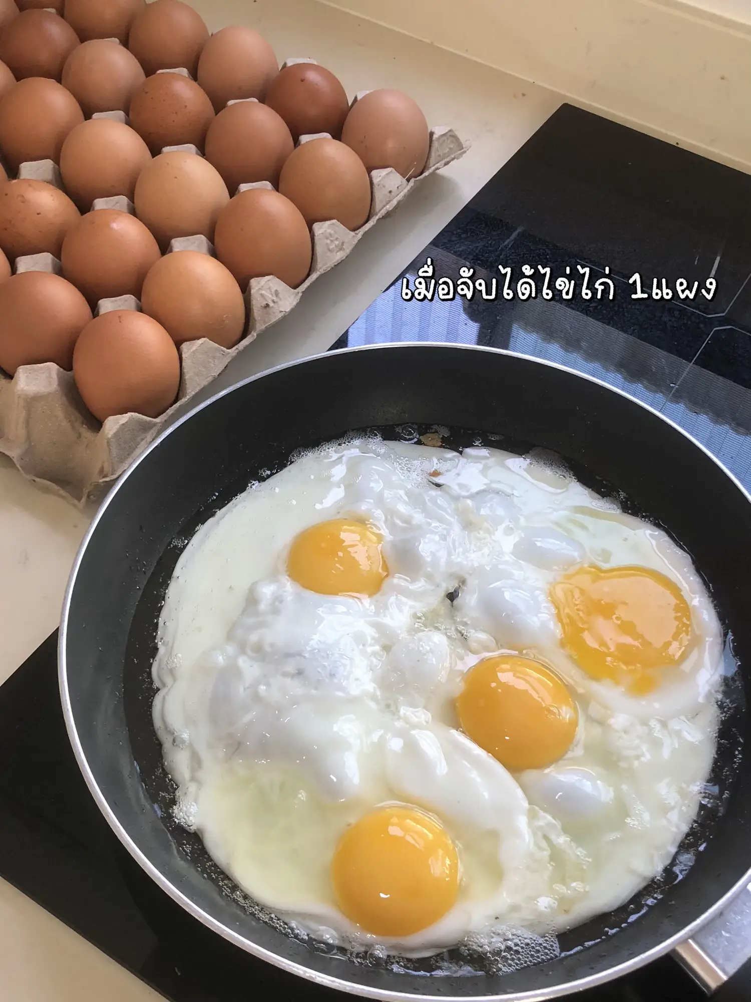 ควันหลงของขวัญปีใหม่ : ไข่ไก่ 1แผง 🍳 | แกลเลอรีที่โพสต์โดย Wanii | Lemon8