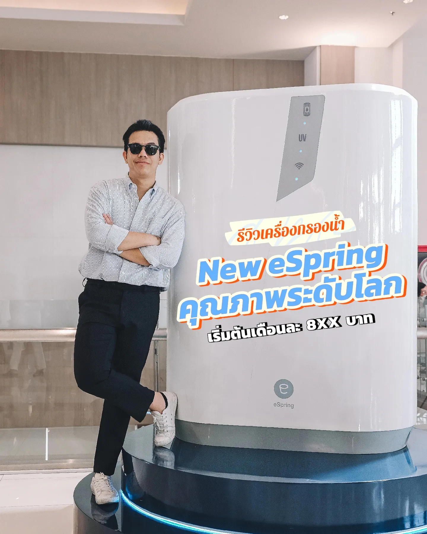 รีวิว เครื่องกรองน้ำ New eSpring มันดีมากก | แกลเลอรีที่โพสต์โดย Tor Ittipon | Lemon8