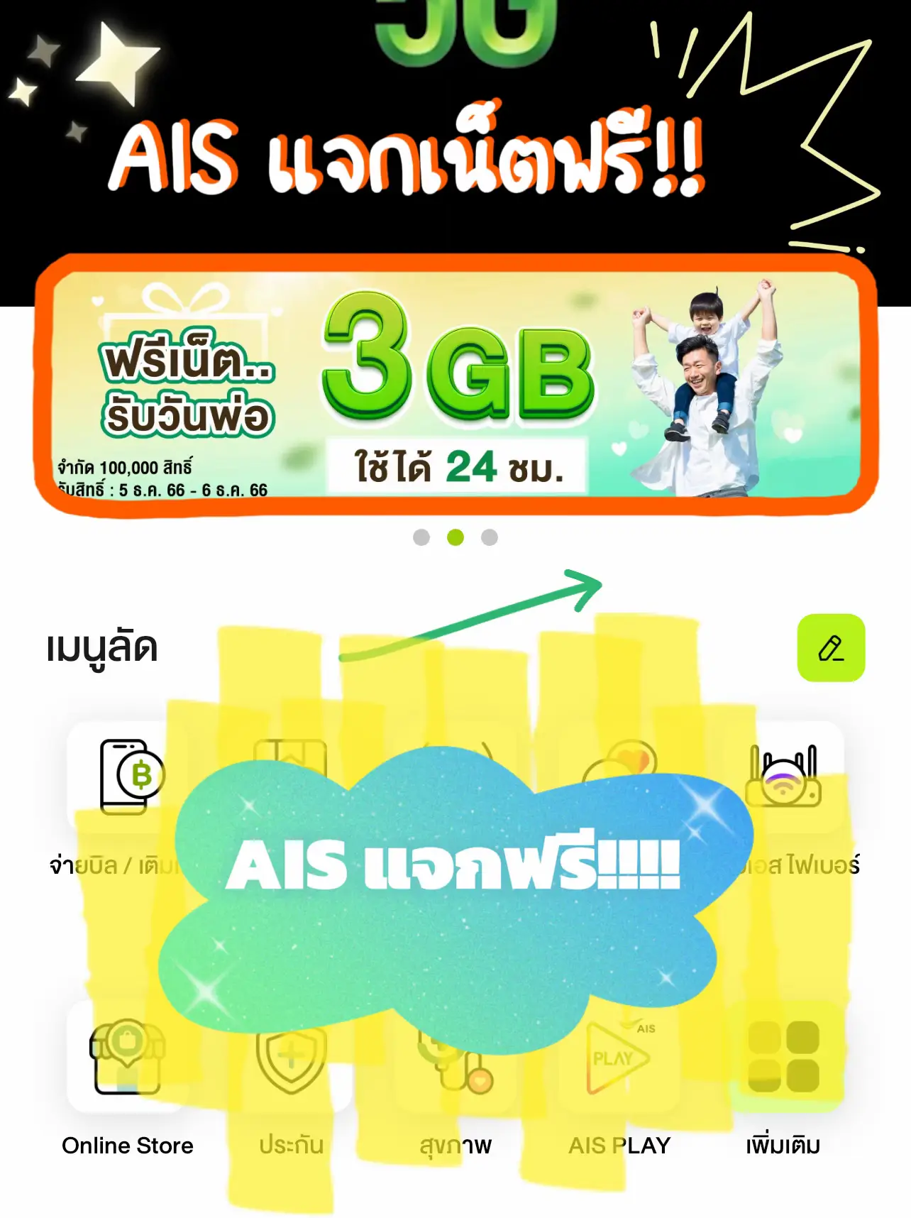 AIS gave away the net for free!! | Gallery posted by แอ๊ปเปิ้ลก็มา🧃 | Lemon8