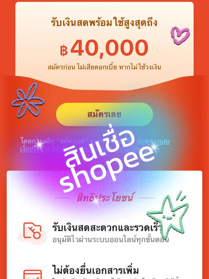 สินเชื่อShopee | แกลเลอรีที่โพสต์โดย yimsizz | Lemon8