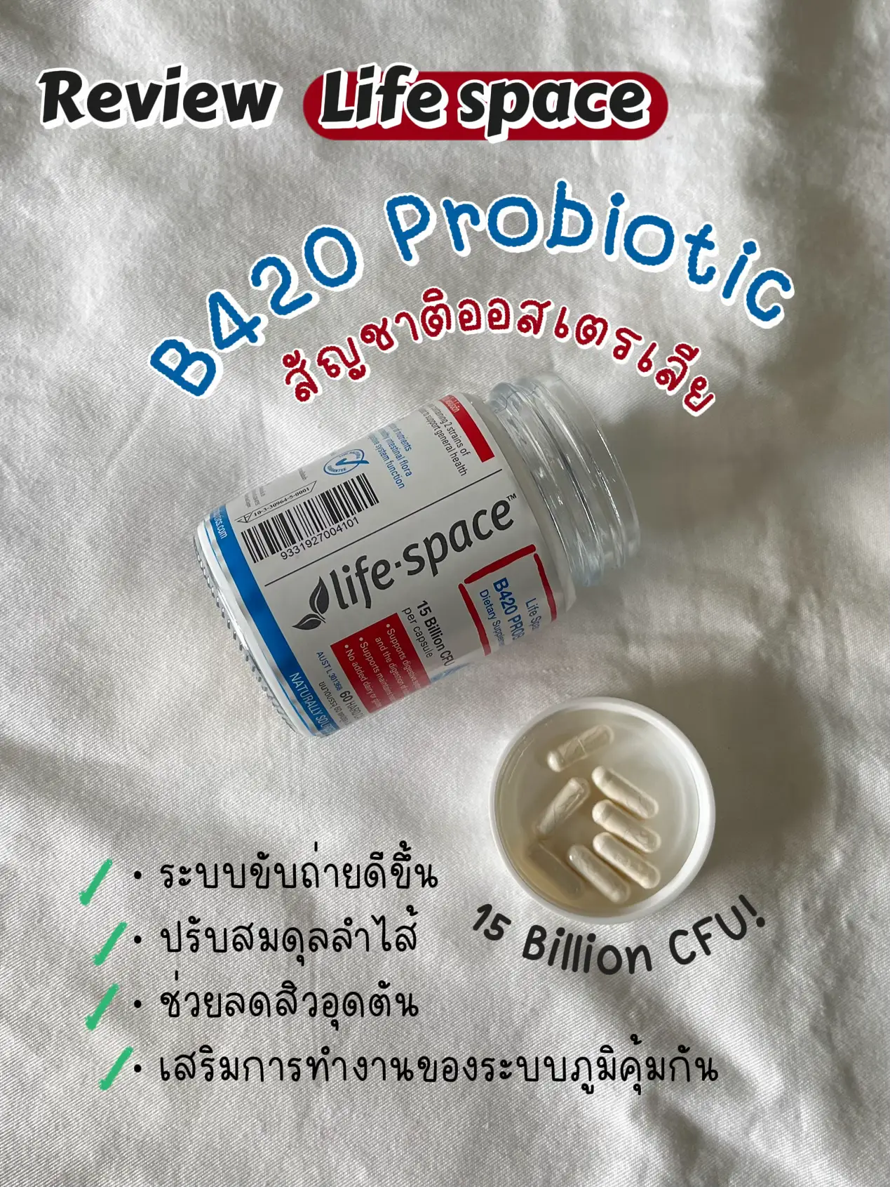 รีวิว Life space B420 Probiotic ตัวดังจากจากออสเตรเลีย | แกลเลอรีที่ ...