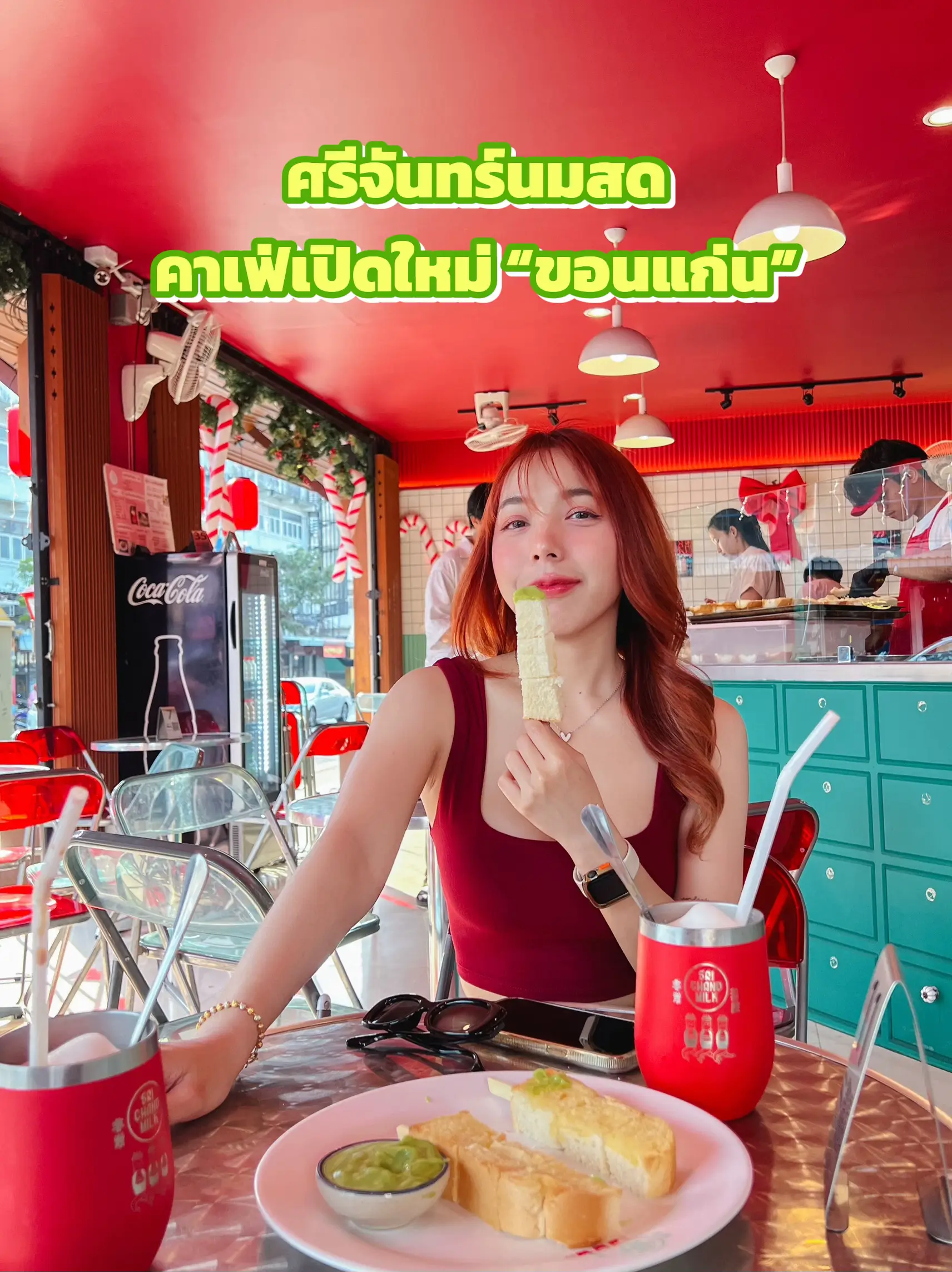 ศรีจันทร์นมสดคาเฟ่เปิดใหม่ “ขอนแก่น” | แกลเลอรีที่โพสต์โดย tim.nnc | Lemon8