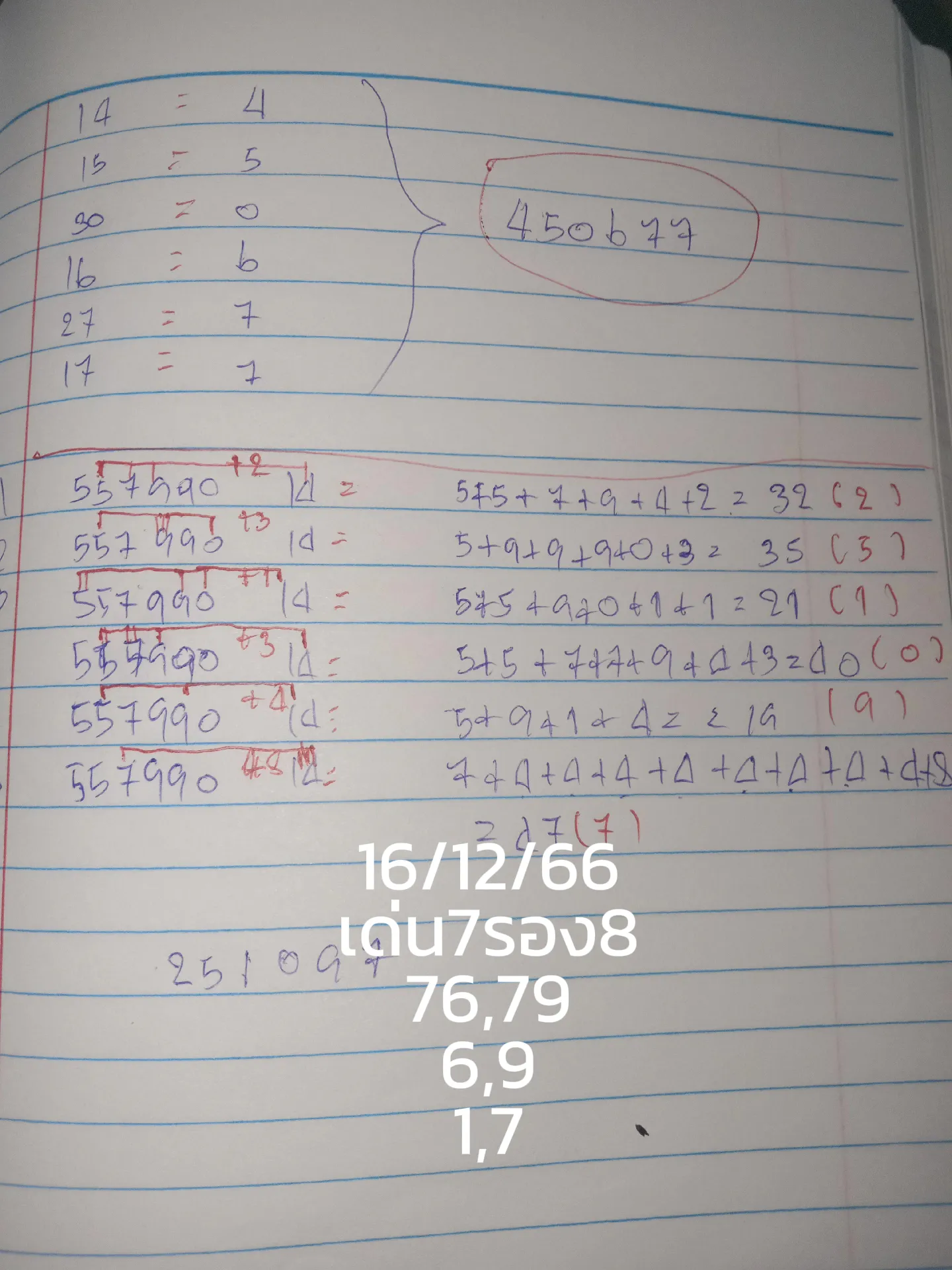 16/12/66เด่น7รอง876,796,91,7 | แกลเลอรีที่โพสต์โดย Supaporn Promlo | Lemon8