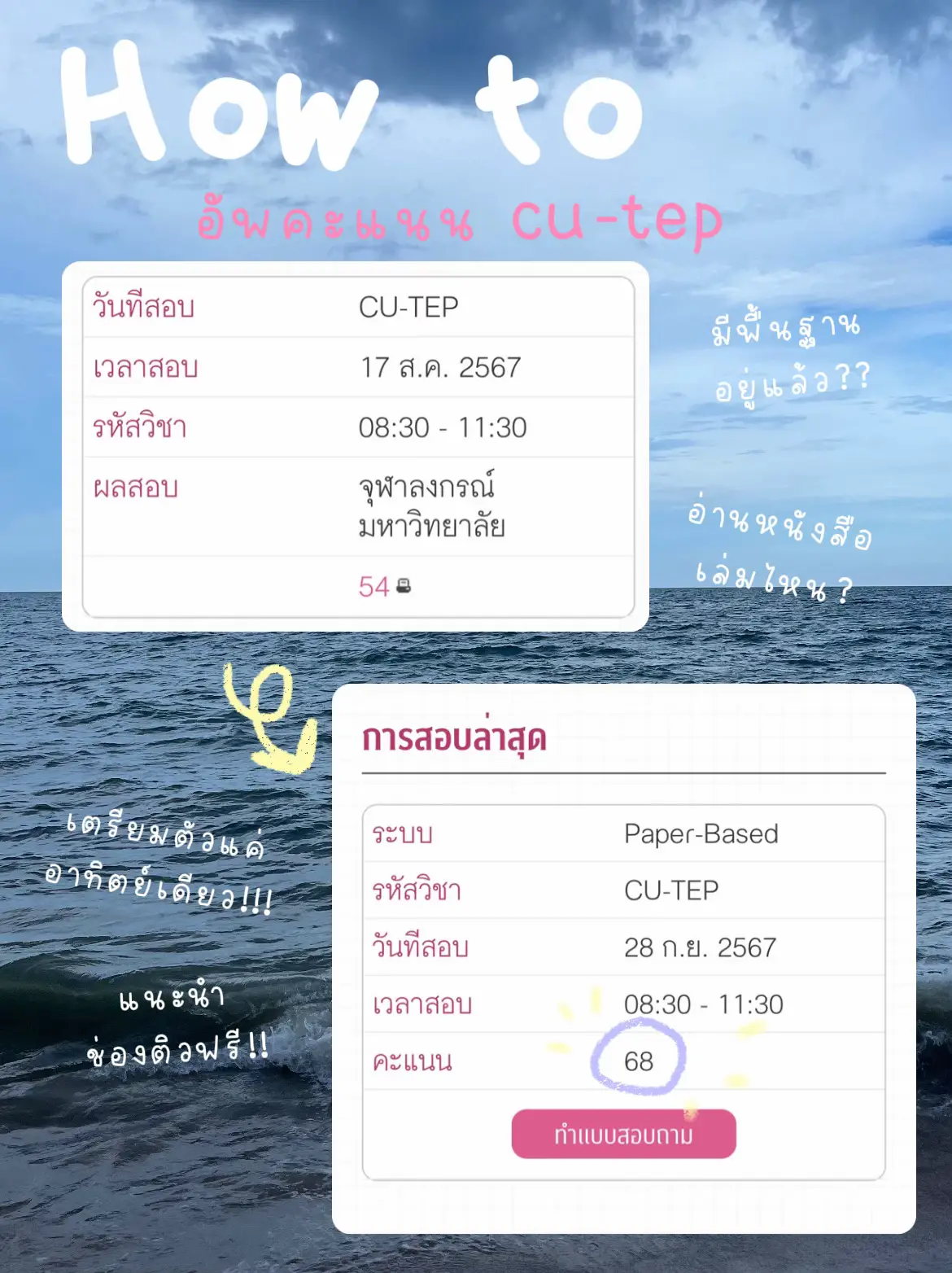 สอบ Cu-tep แบบอ่านหนังสือวันเดียว🥲 | แกลเลอรีที่โพสต์โดย ไดฟุกุเลิ้ปเว่อ | Lemon8