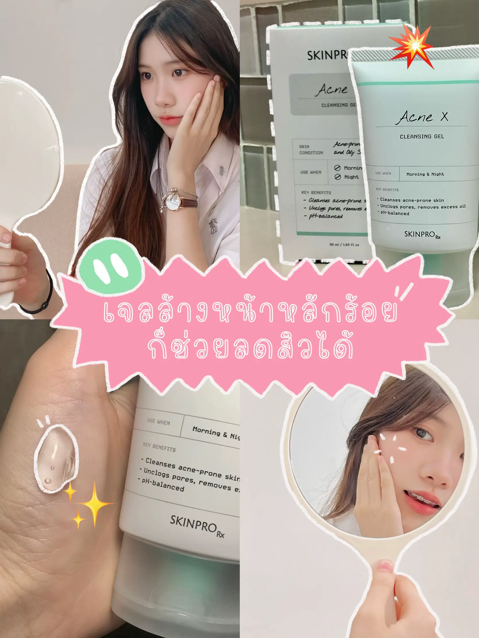เจลล้างหน้าหลักร้อยก็ช่วยลดสิวได้💸 | แกลเลอรีที่โพสต์โดย ꒰ JN ꒱ | Lemon8