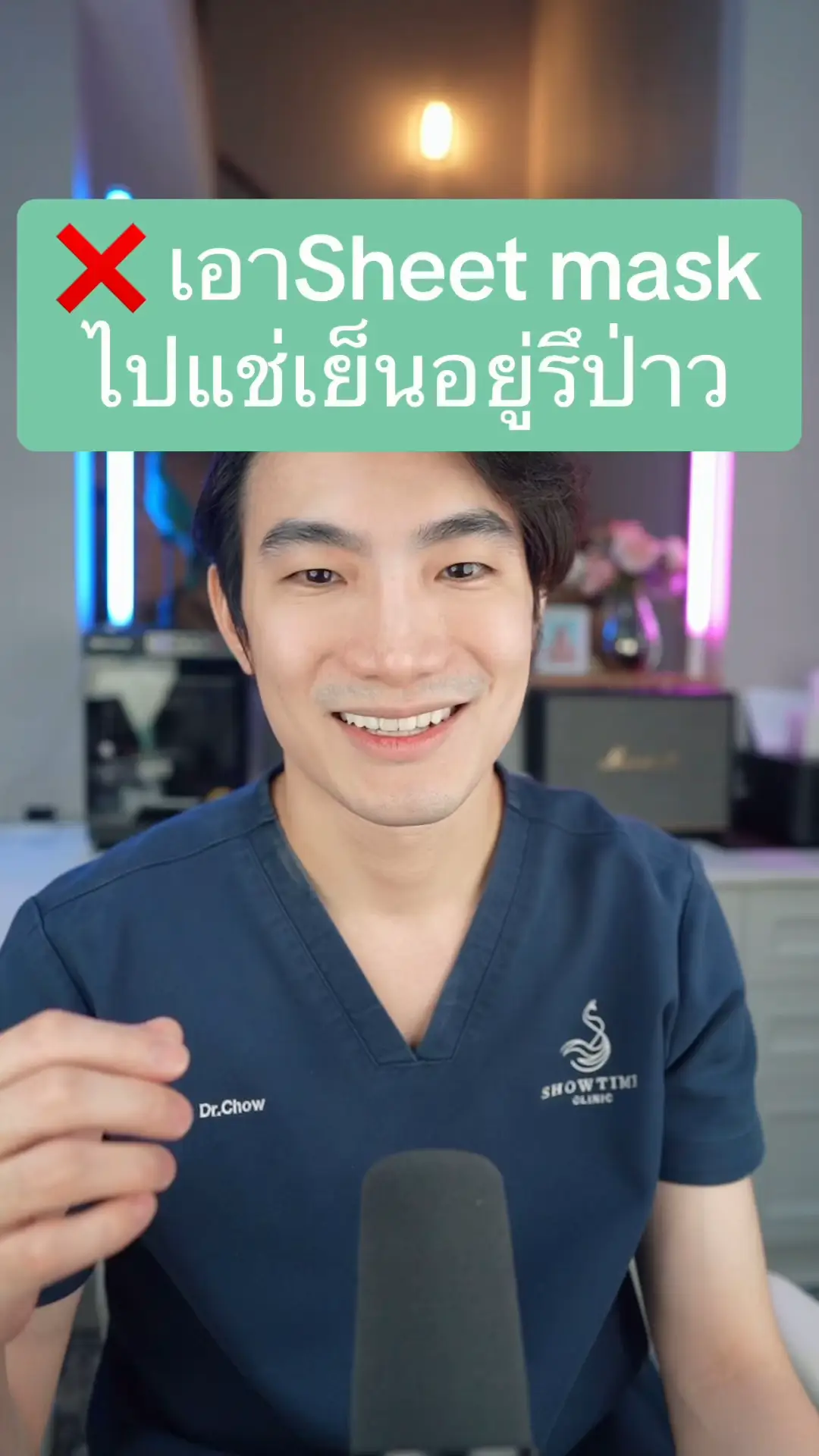 รู้แล้วบอกเพื่อนด้วย ห้ามเอาsheet mask ไปแช่เย็น | วิดีโอที่เผยแพร่โดย ...