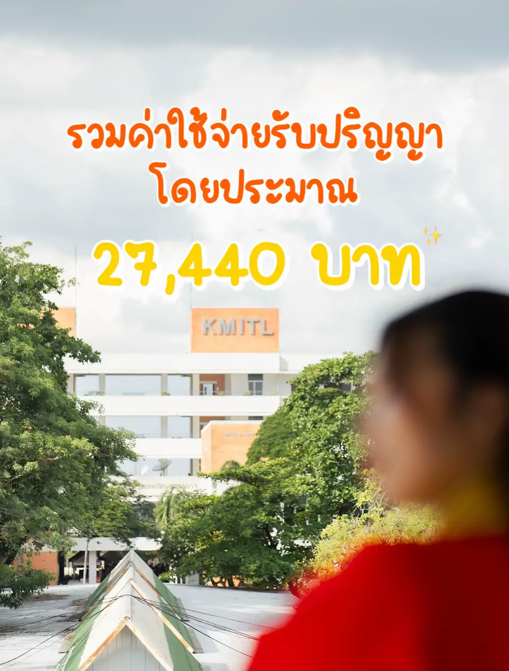 รวมค่าใช้จ่าย รับปริญญา🎓 | แกลเลอรีที่โพสต์โดย Me_Guy | Lemon8