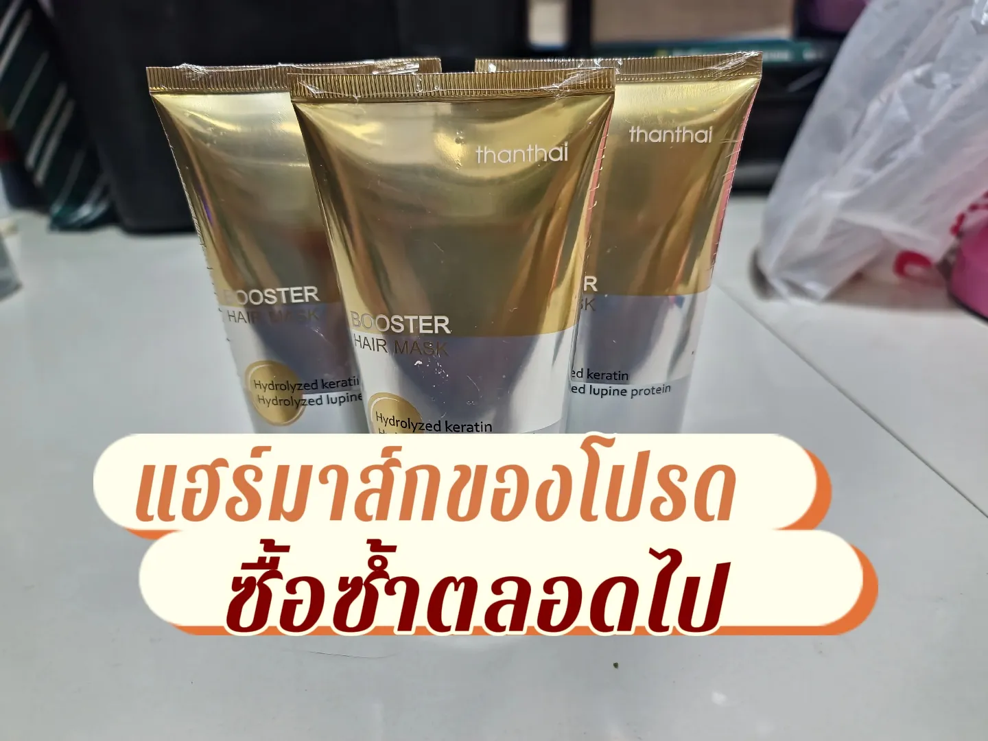 ThanThai Hair Mask ของโปรด | แกลเลอรีที่โพสต์โดย GettieWavyCurly | Lemon8