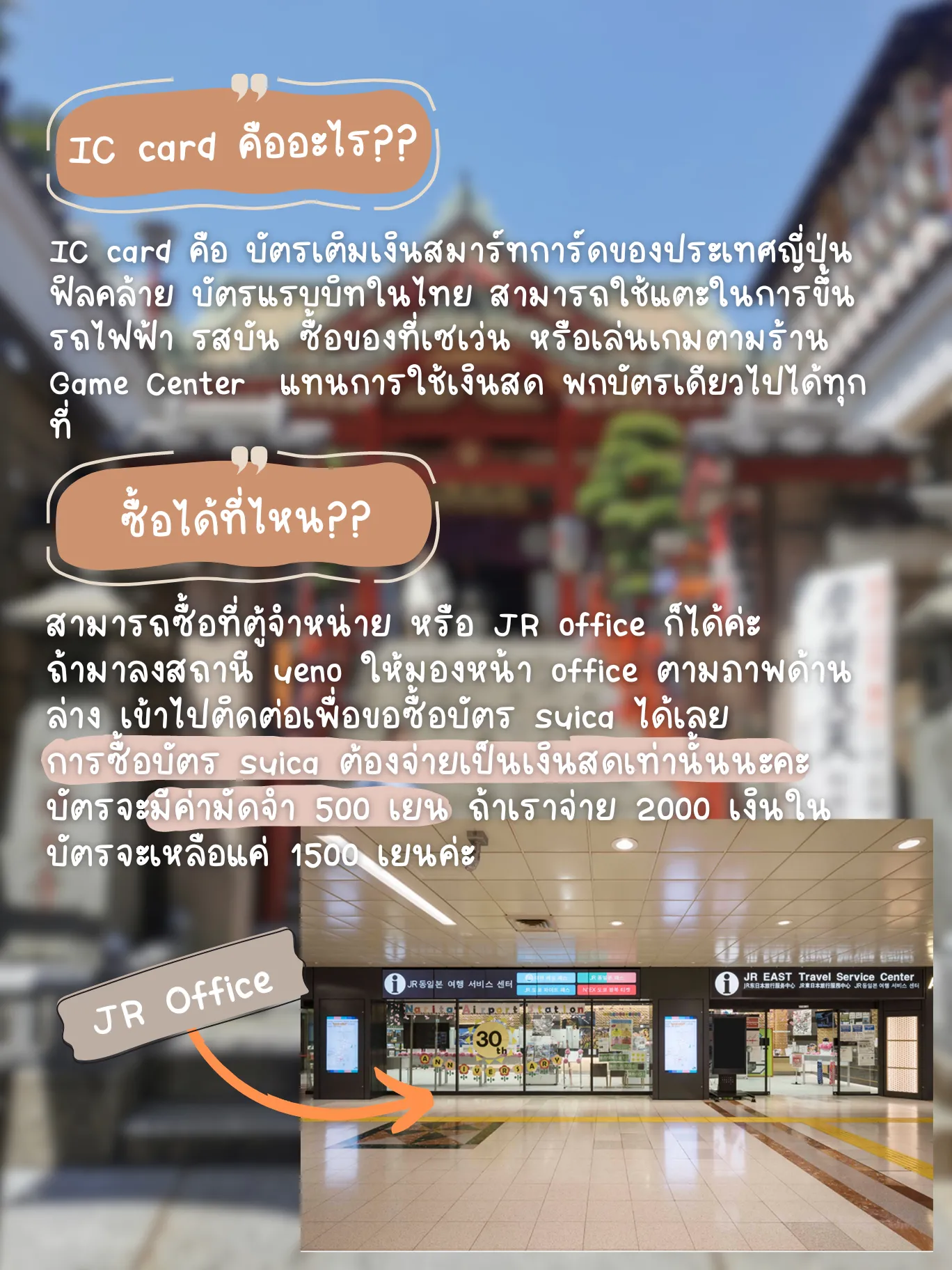 🚍เที่ยวโตเกียวด้วยบัตร Suica 🗼🚉 | แกลเลอรีที่โพสต์โดย KA-TAENG | Lemon8