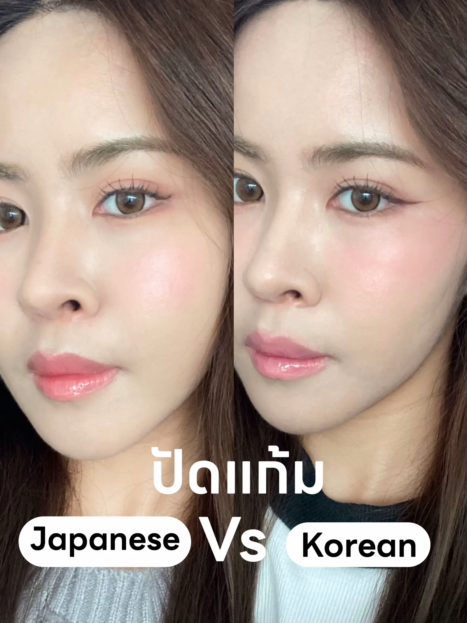 ทริคปัดบลัชออน Korean Vs Japanese แบบไหนจึ้งกว่า⁉️ | แกลเลอรีที่โพสต์ ...