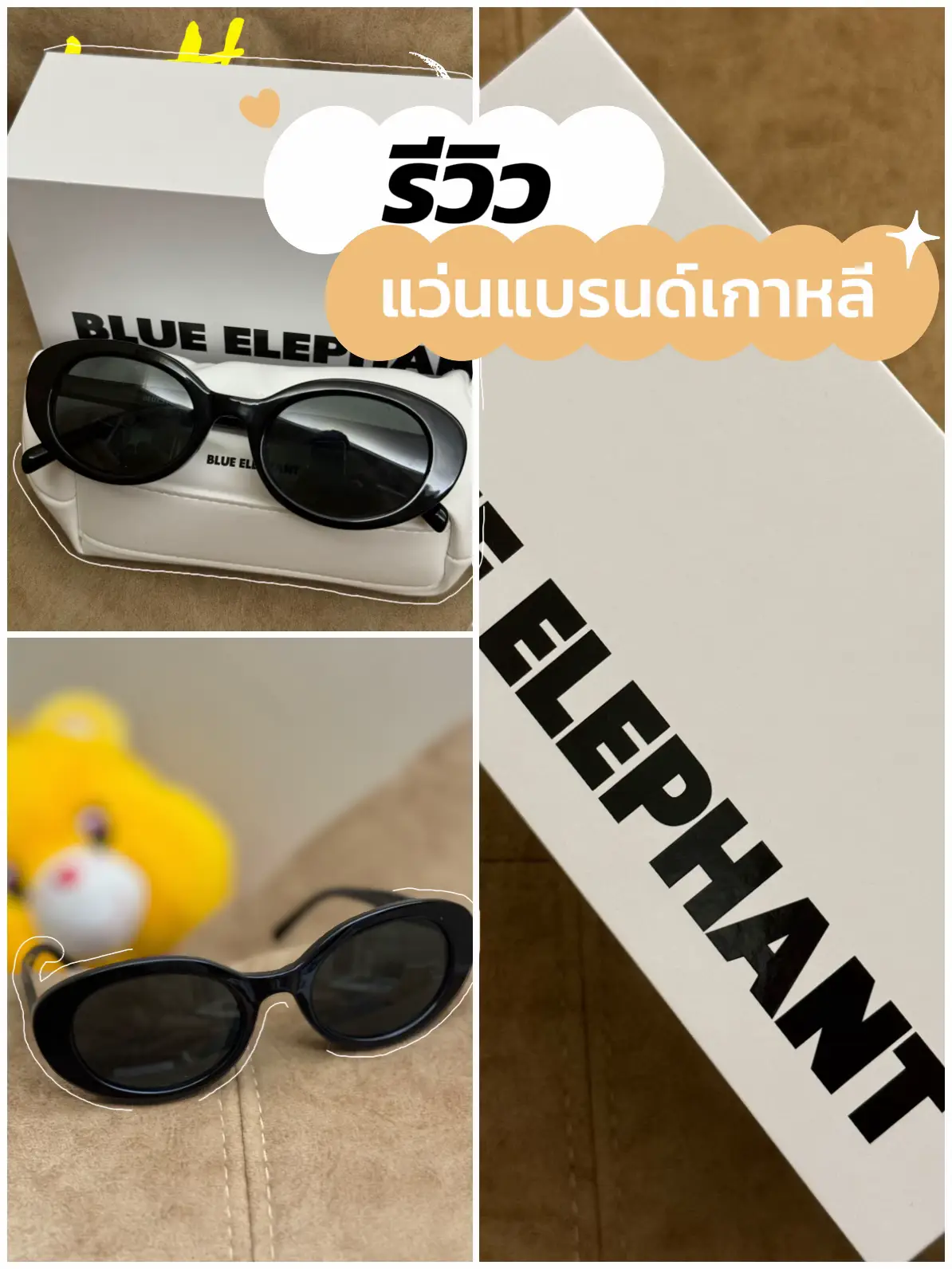 รีวิวแว่นตา แบรนด์เกาหลี Blue Elephant 😎 | แกลเลอรีที่โพสต์โดย Give ...